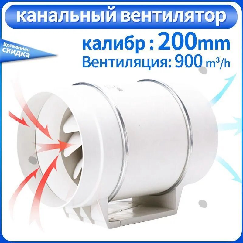 200 Канальные вентиляторы 900 куб. м/ч. малошумный 42 Дб вентилятор 130 Вт на шарикоподшипниках диаметр 200 мм