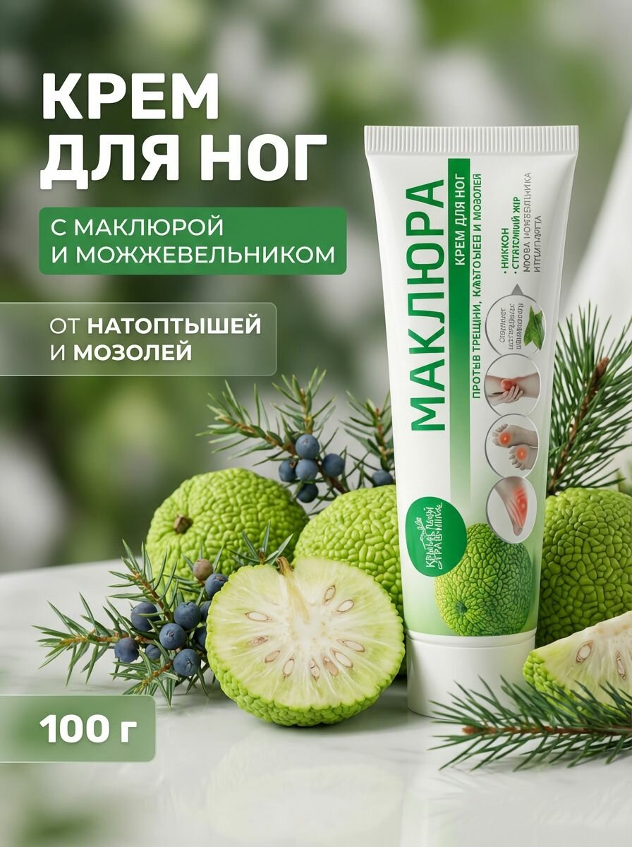 Крем для ног Маклюра против трещин натоптышей и мозолей с натуральными маслами и страусиным жиром, 100 г