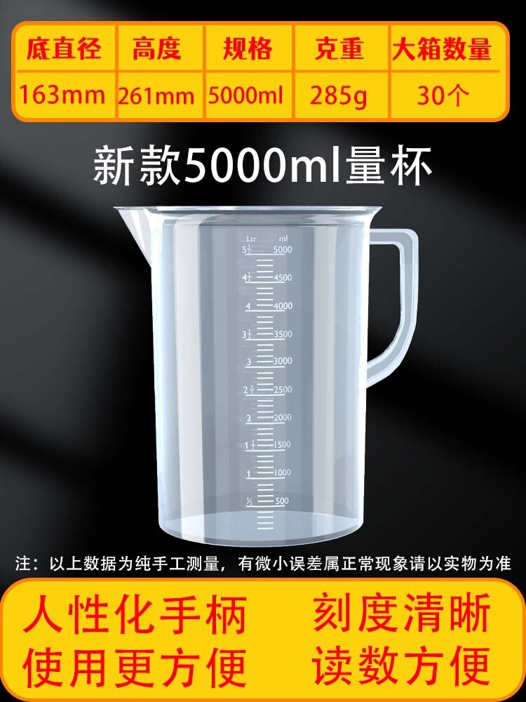 Утолщенный пластиковый мерный стакан 5000 3000 2000 1000 500 мл 250 мл градуированный цилиндр мерный стакан мерный стакан миллилитровый стакан