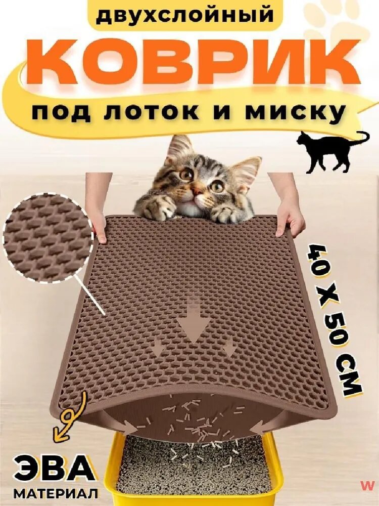 Коврик под лоток