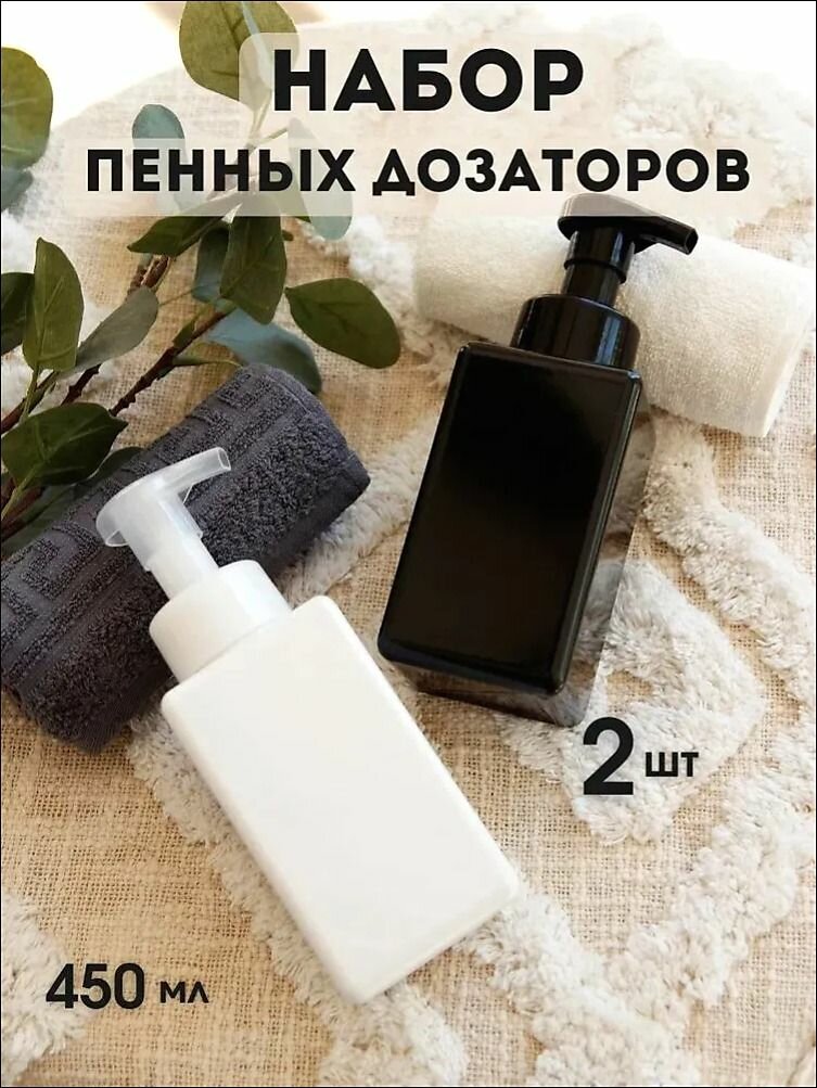 Дозатор для мыла "N600", механический, для пены, белый, 450мл, 2шт