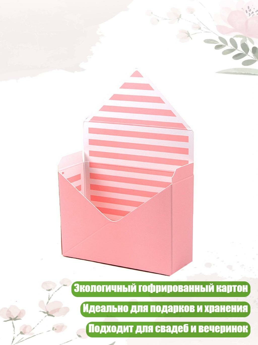 Коробка-конверт для хранения цветов, розовый горизонтальный клау