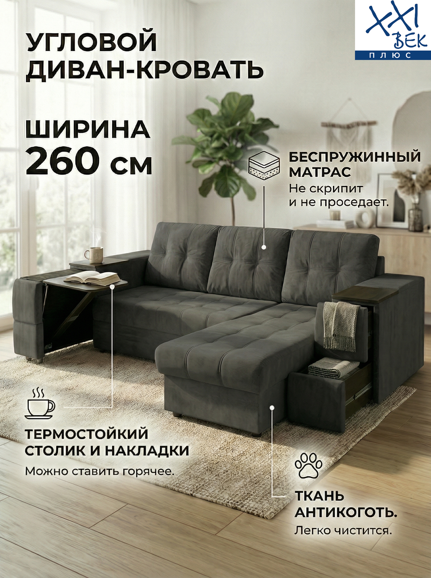 Диван-кровать XXI ВЕК плюс "Бар", с механизмом трансформации дельфин, с ящиками для белья, велюр