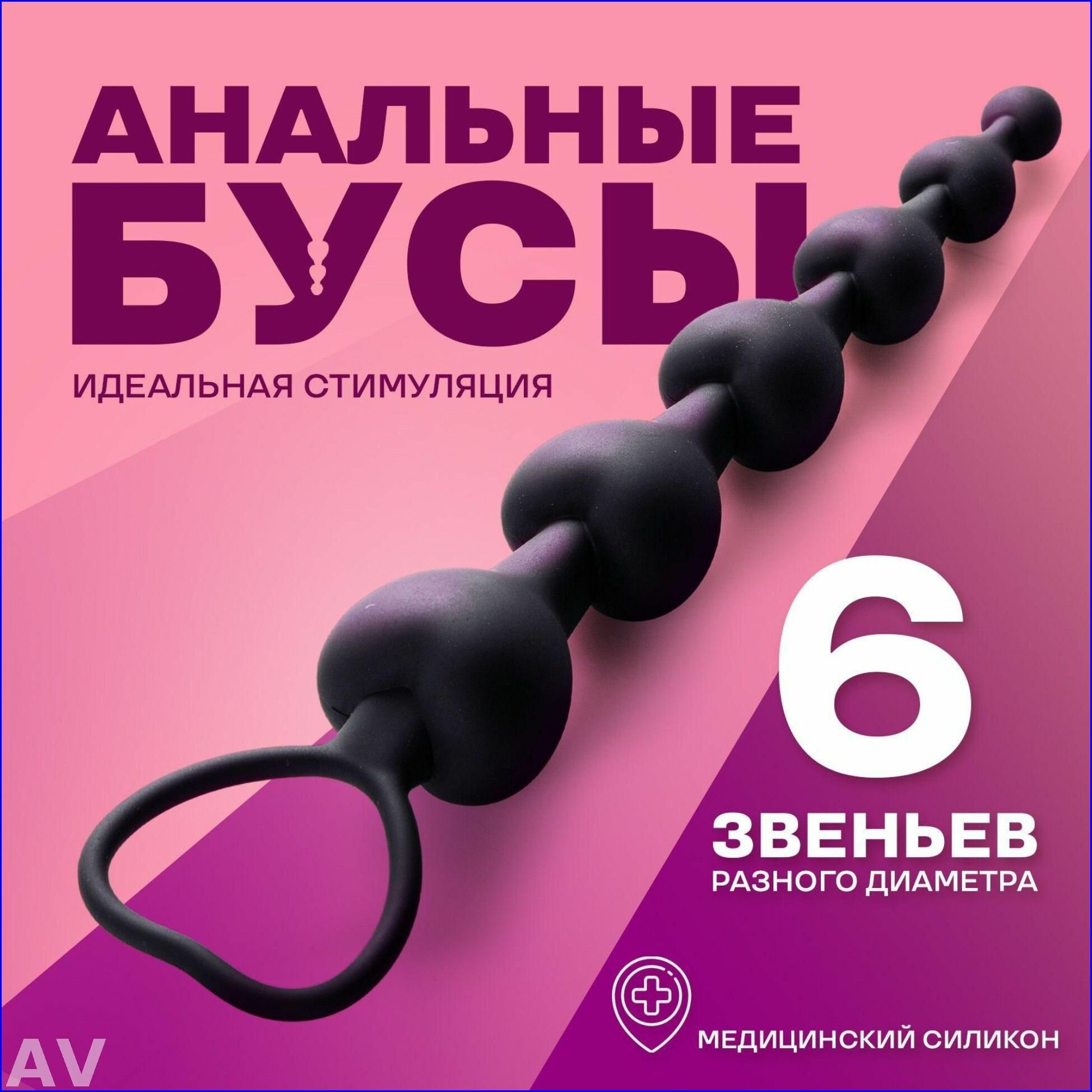 Анальные бусы женские, мужские, игрушки для взрослых, 18+-ss