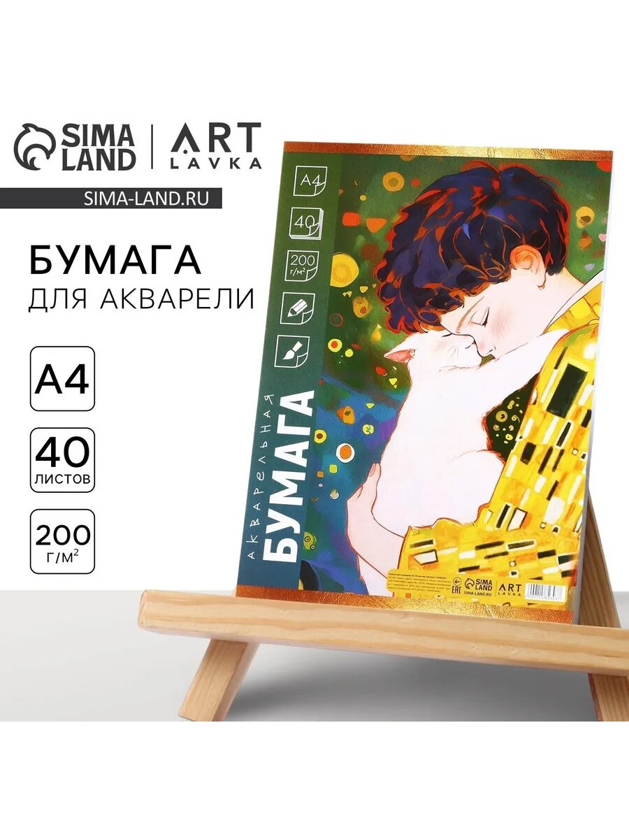 Бумага для акварели А4, 40 листов, 200 г/м2, для творчества