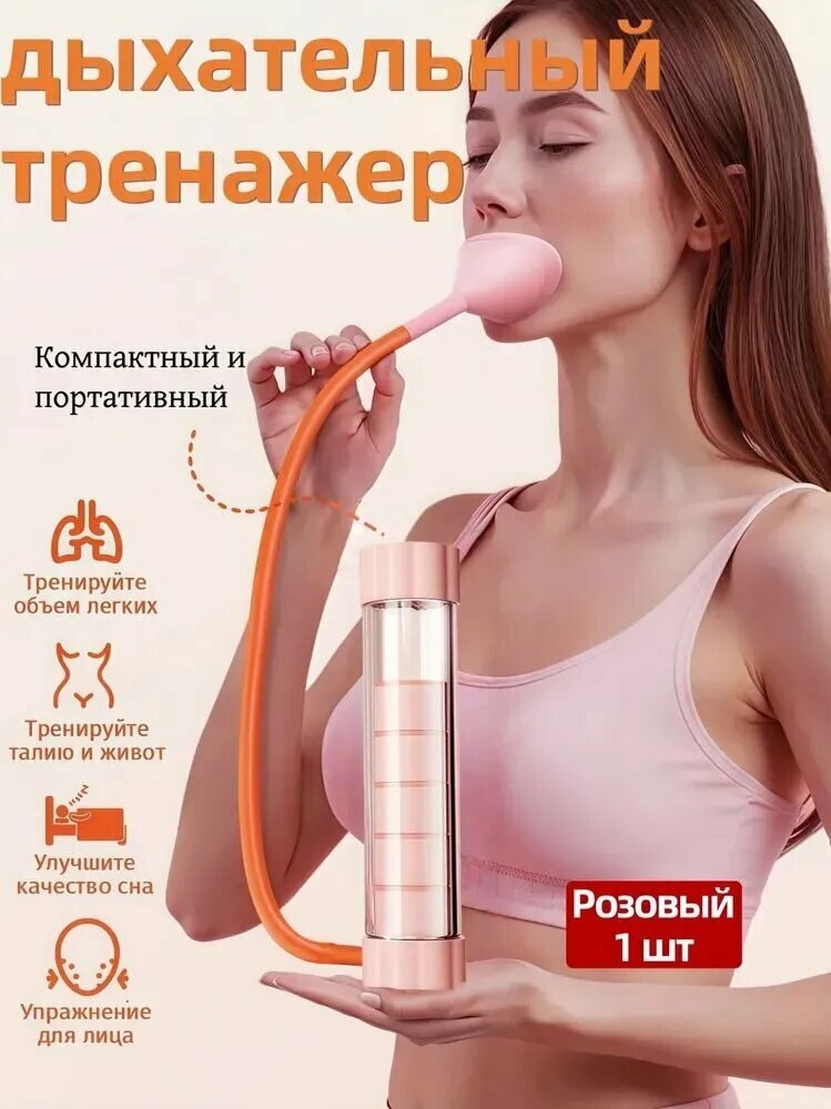 Дыхательный тренажёр «гантель» для дыхания, тренировка лёгких и пресса, компактный, розовый