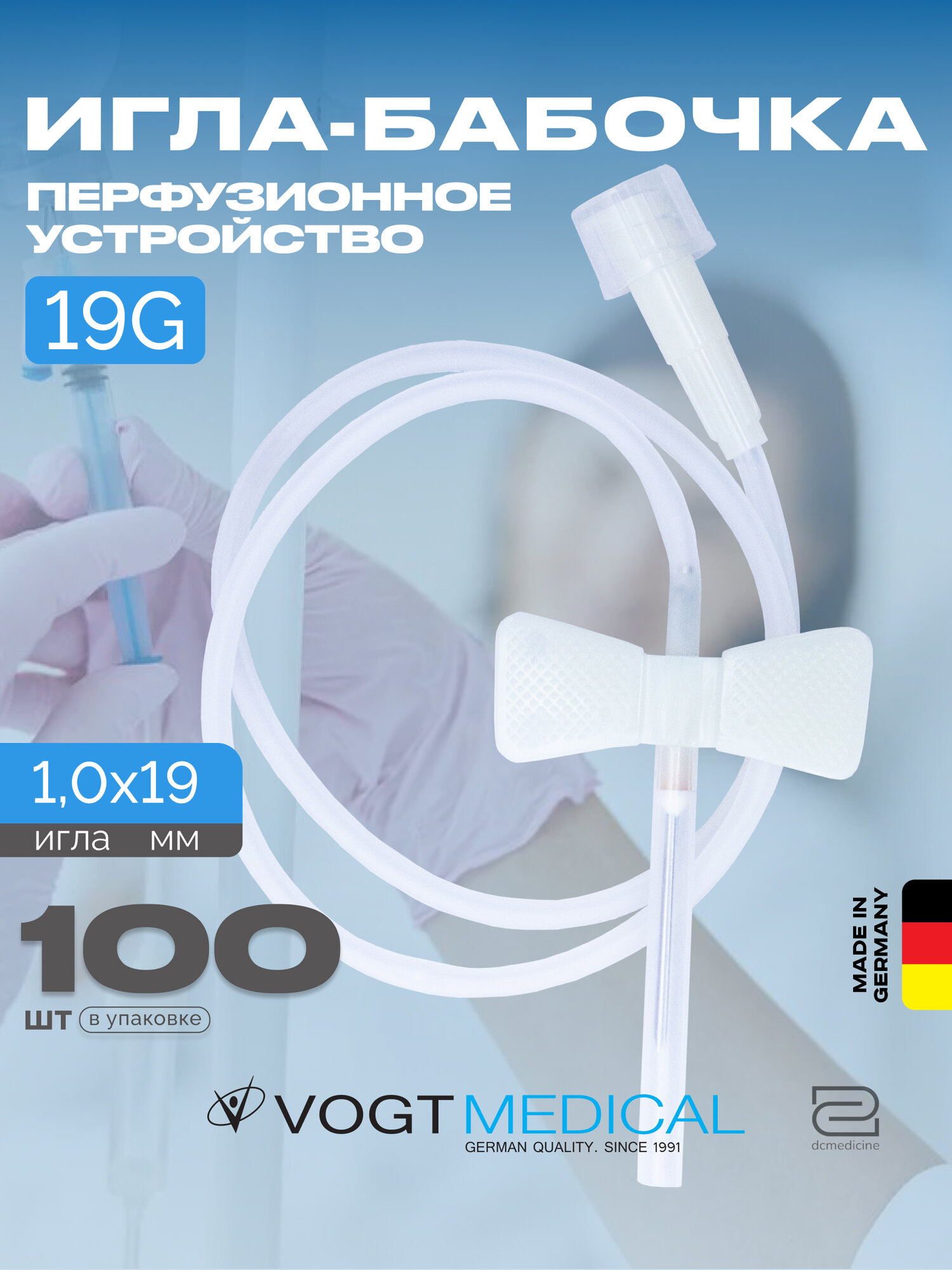 Игла-бабочка 19G внутривенный катетер Luer Lock 1,1х19 мм Vogt Medical 100 штук