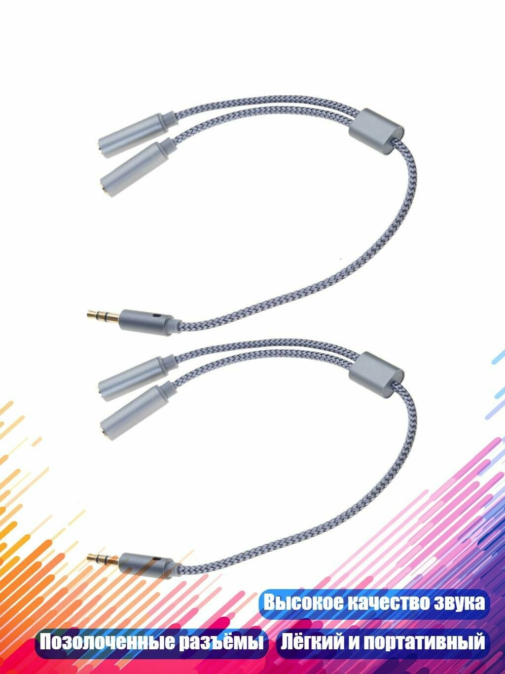 Разветвитель для наушников 3,5 мм, позолоченный, серебро