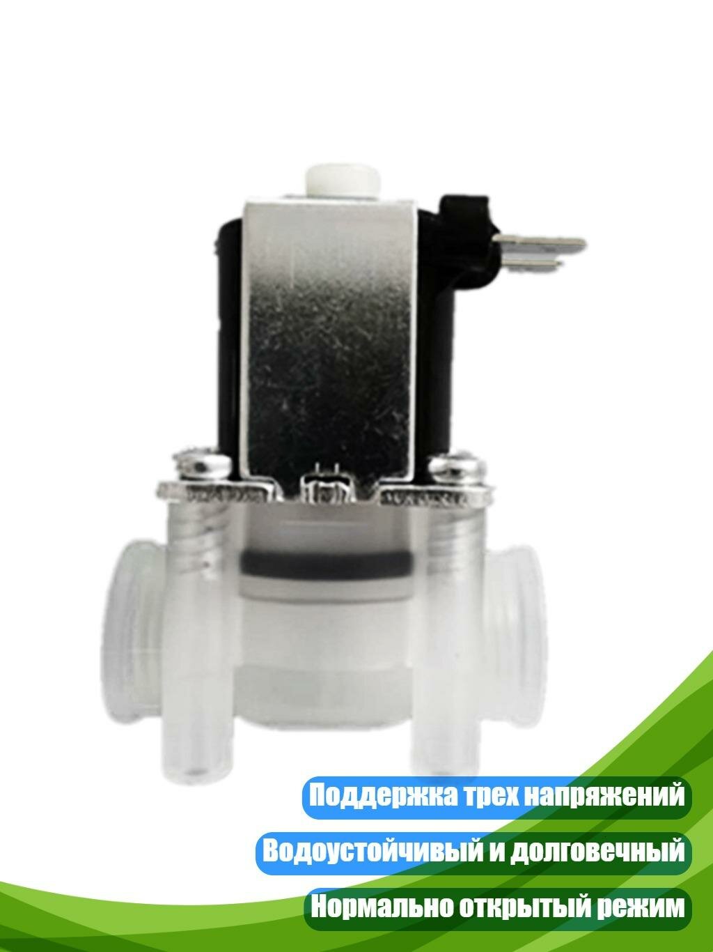 Соленоидный клапан 1/4 дюйма, нормально открытый, 24/110/220 В, 24V