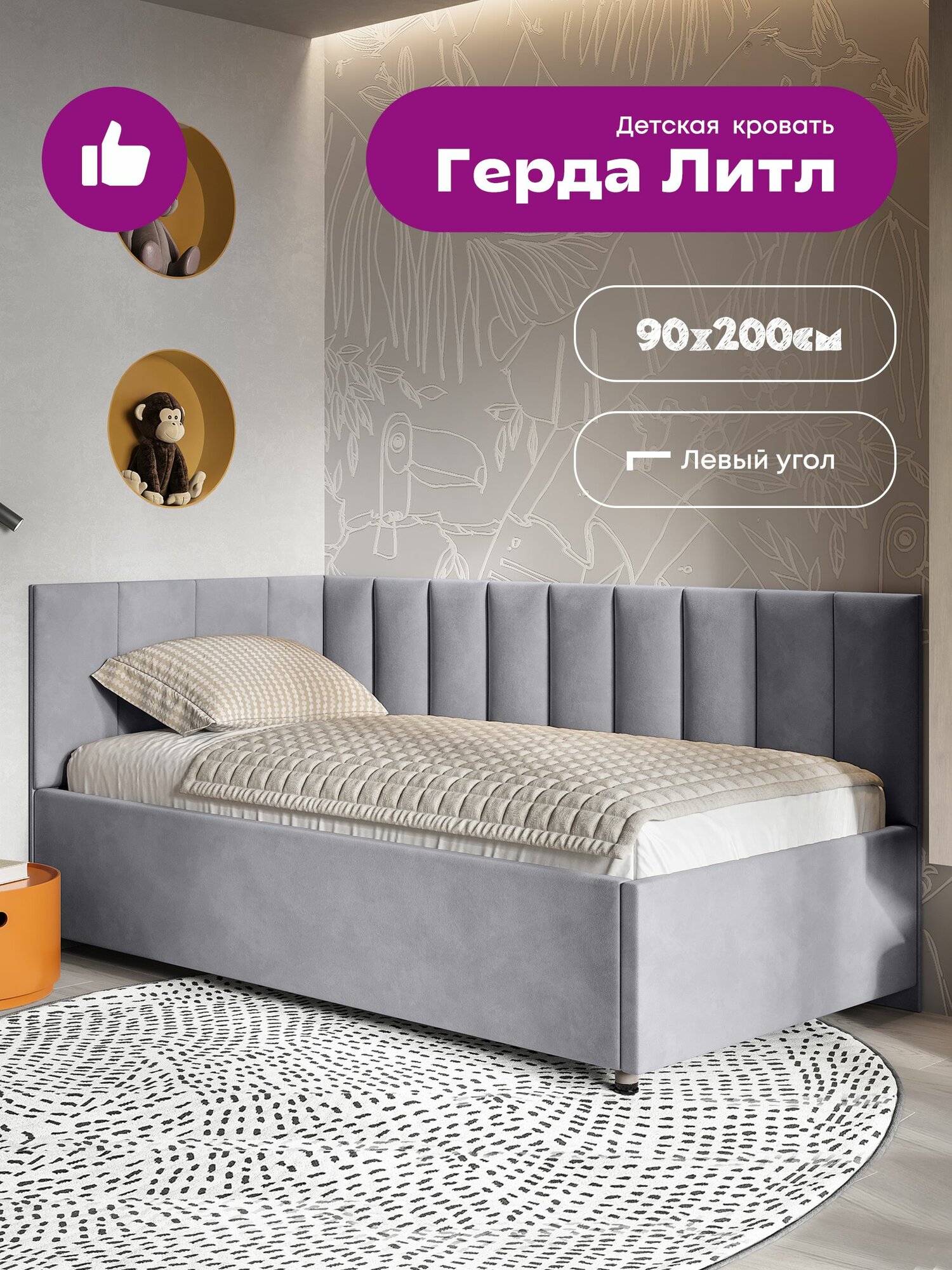 Кровать односпальная "Герда Литл" 90х200 см, левый угол (Velutto 12)