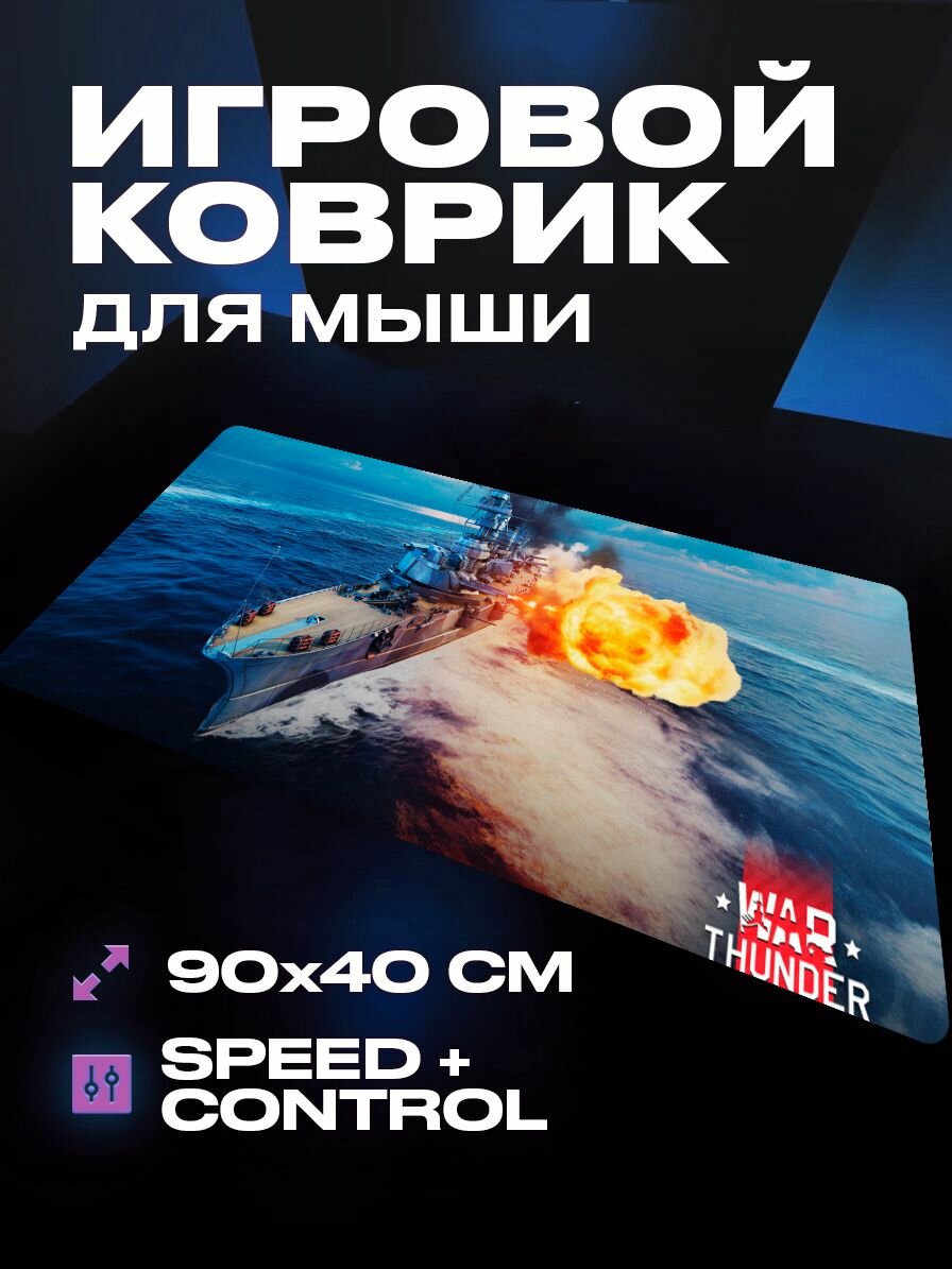 Коврик для мыши игровой War thunder 90x40 см ProSleeves