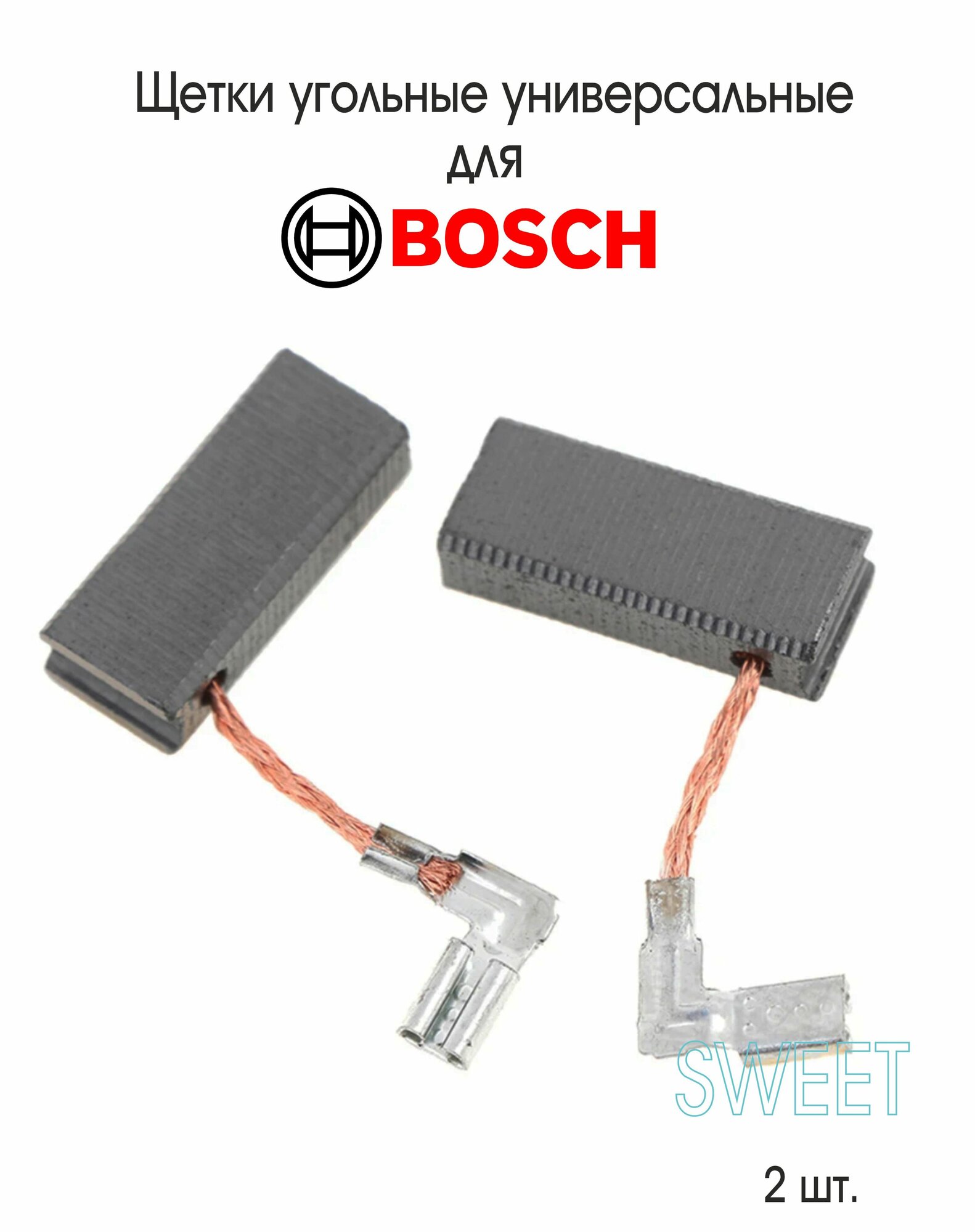 Щетки угольные, универсальные, совместимый для перфоратора BOSCH GBH 2-24DF, 2 шт.