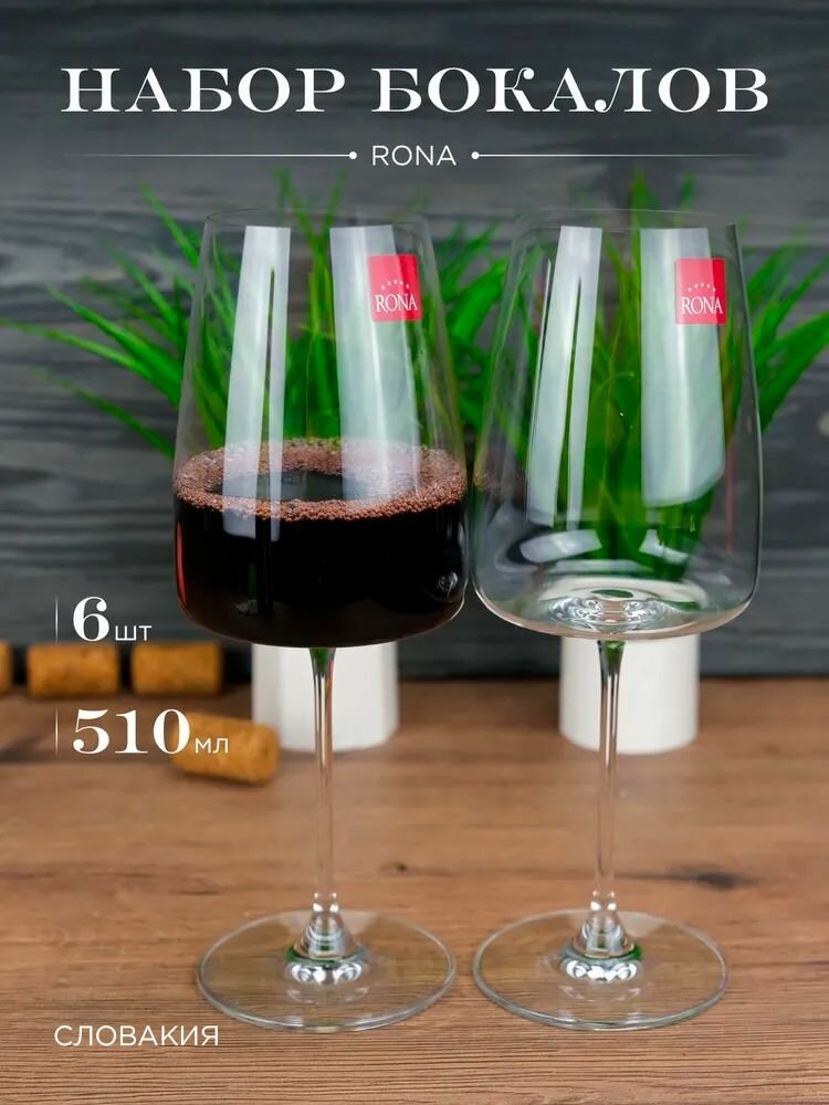 RONA Бокал "Без принта" 510 мл, 6 шт