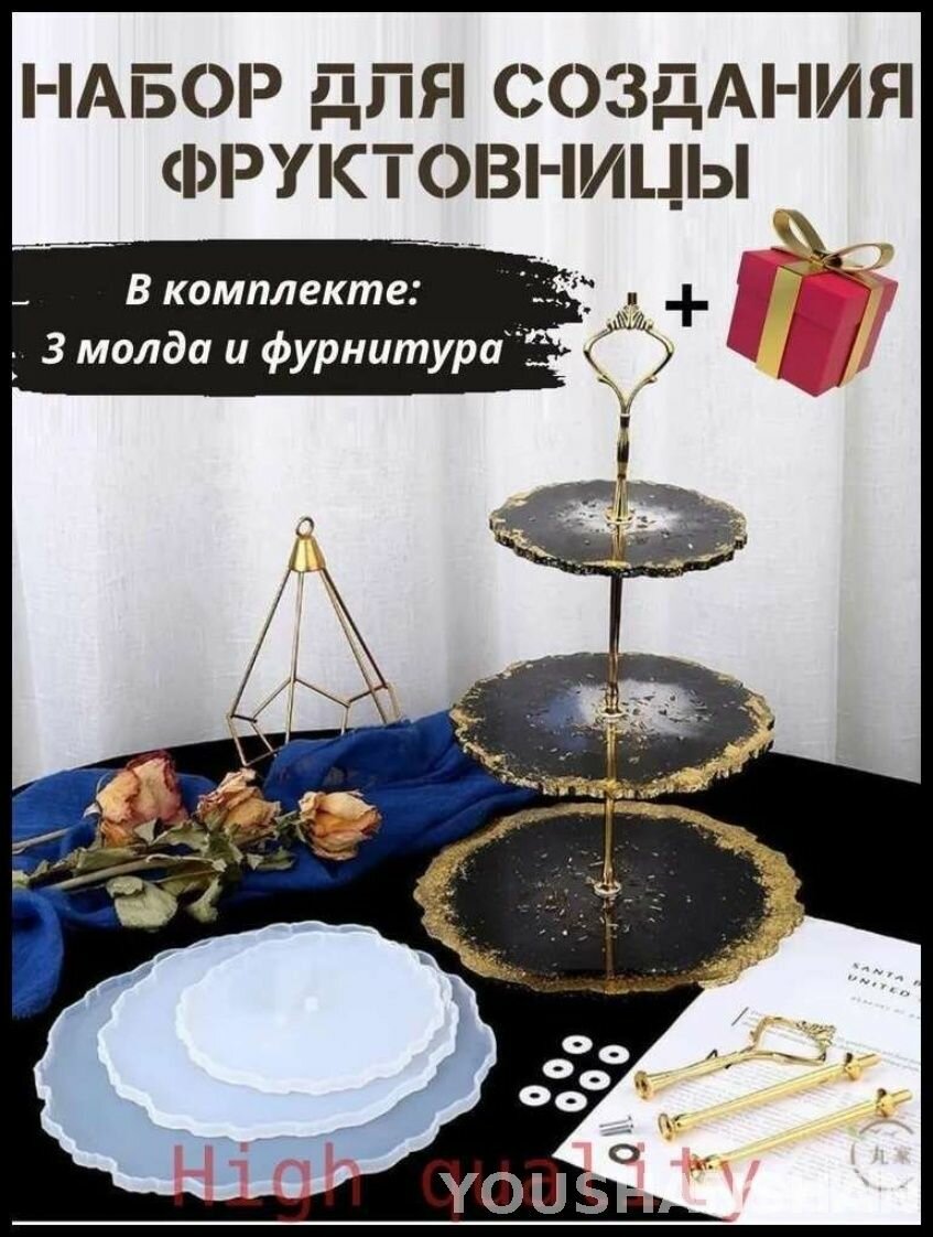 Эксклюзивный набор для творчества 2025, силиконовые формы для создания фруктовницы из эпоксидной смолы, признанный бестселлером