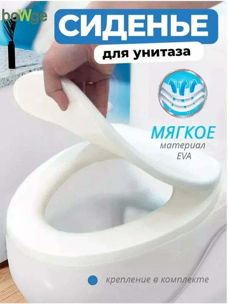 Мягкое V-образное сиденье для унитаза размером 45 x 37 см, водонепроницаемое и влагостойкое. Обеспечивает комфорт и гигиену в ванной комнате. Цвет: белый.