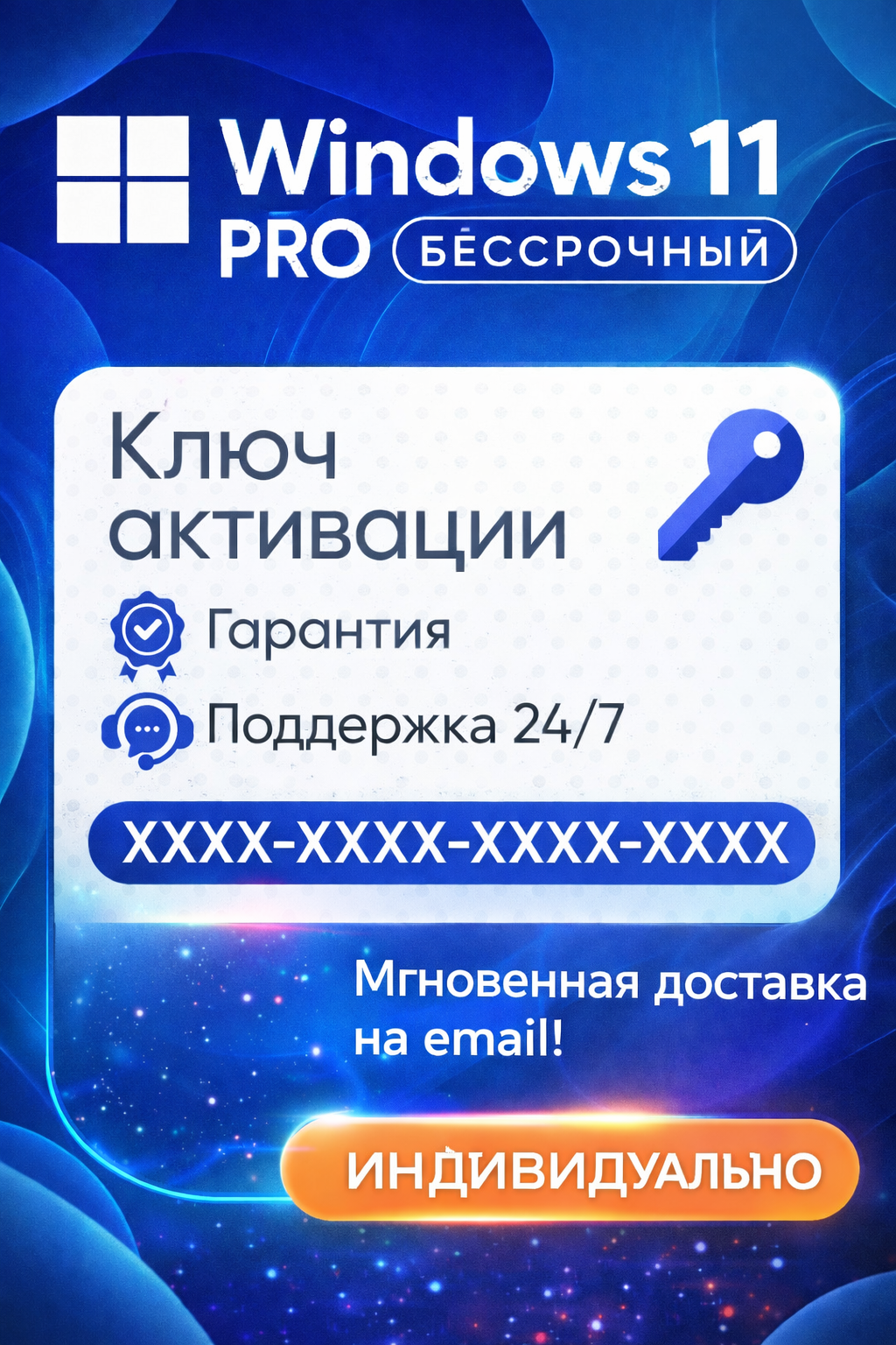 Microsoft Windows 11 Proffisional , бессрочная лицензия, для 1 ПК, электронный ключ, гарантия