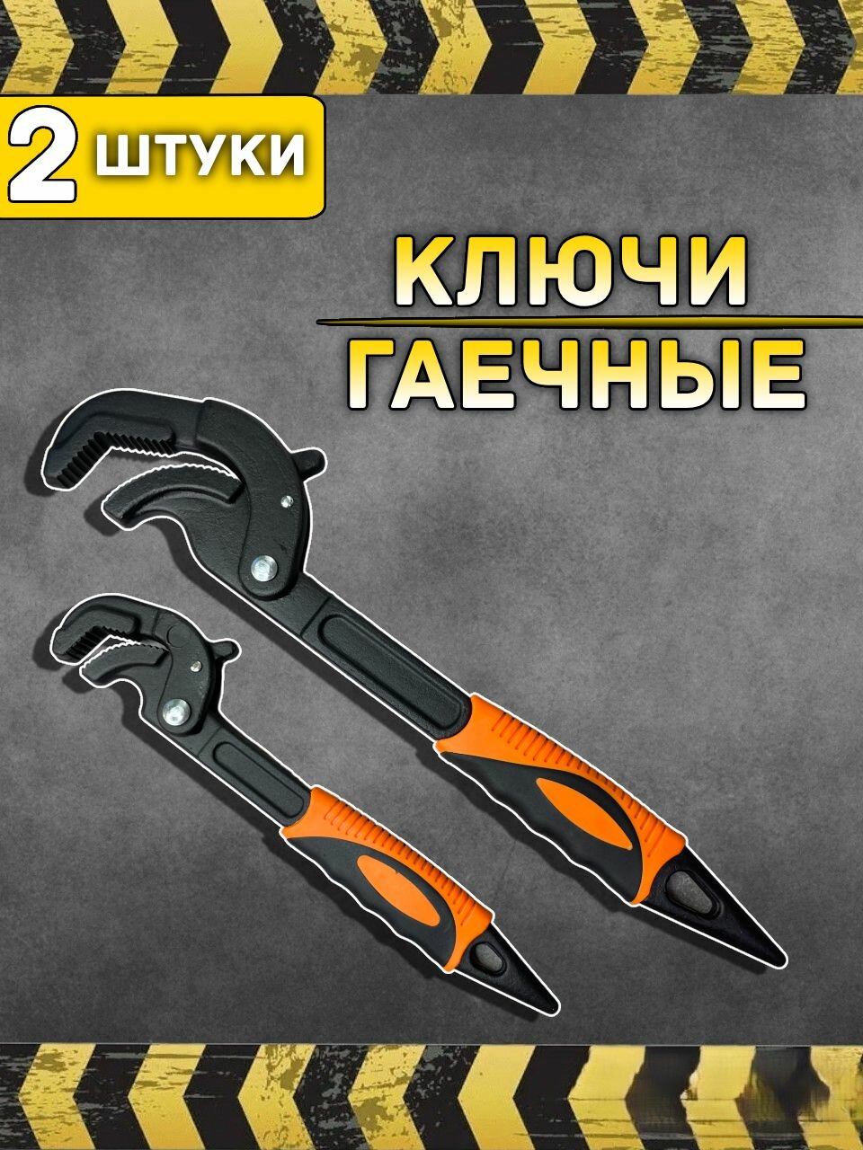 Комплект гаечных ключей универсальных