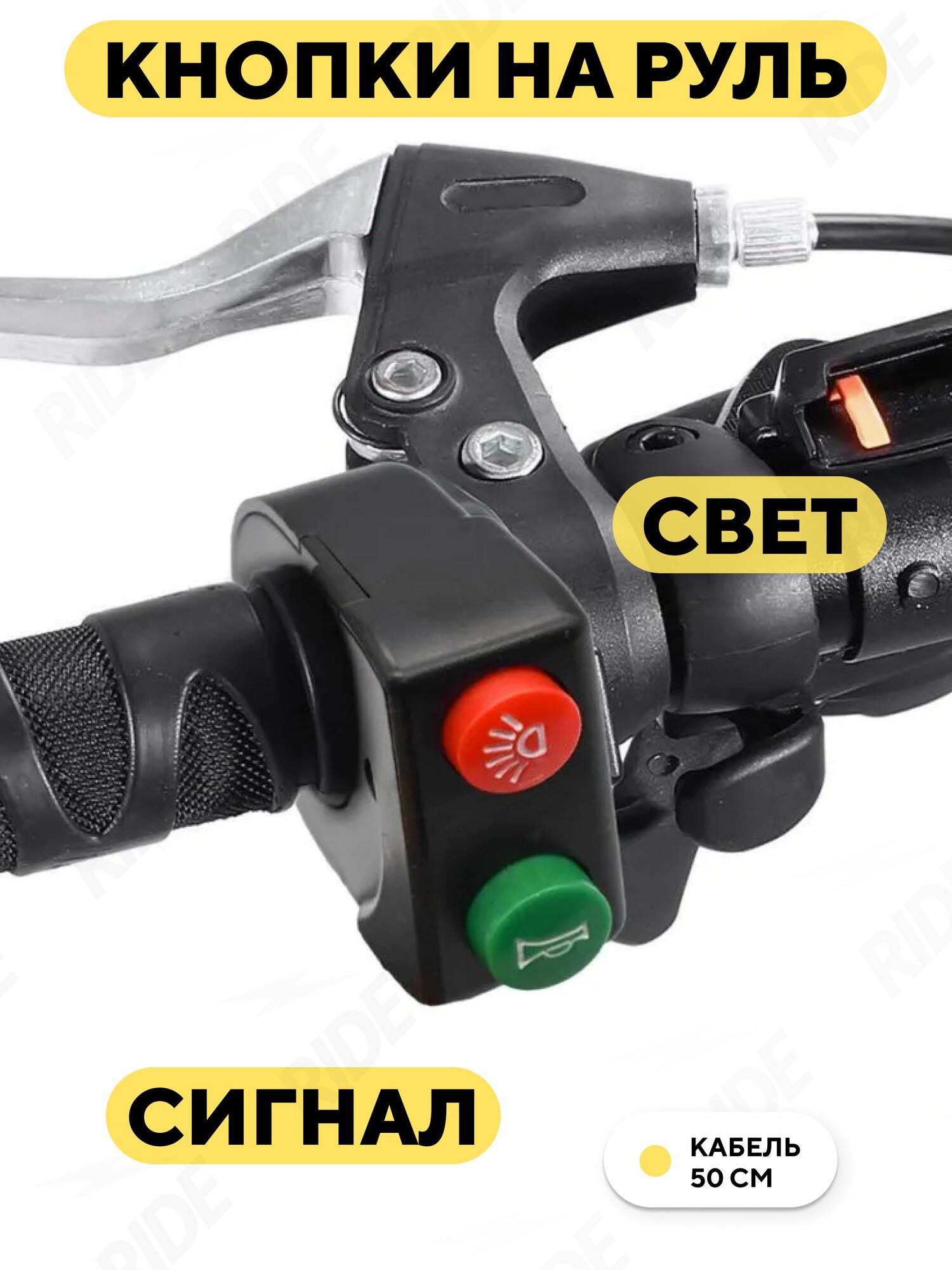 Блок из двух кнопок света и сигнала, 2 кнопки на руль для электросамоката, электровелосипеда