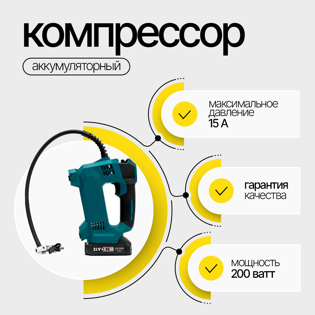 Автомобильный аккумуляторный компрессор Hilda,12В, давление 15атм,