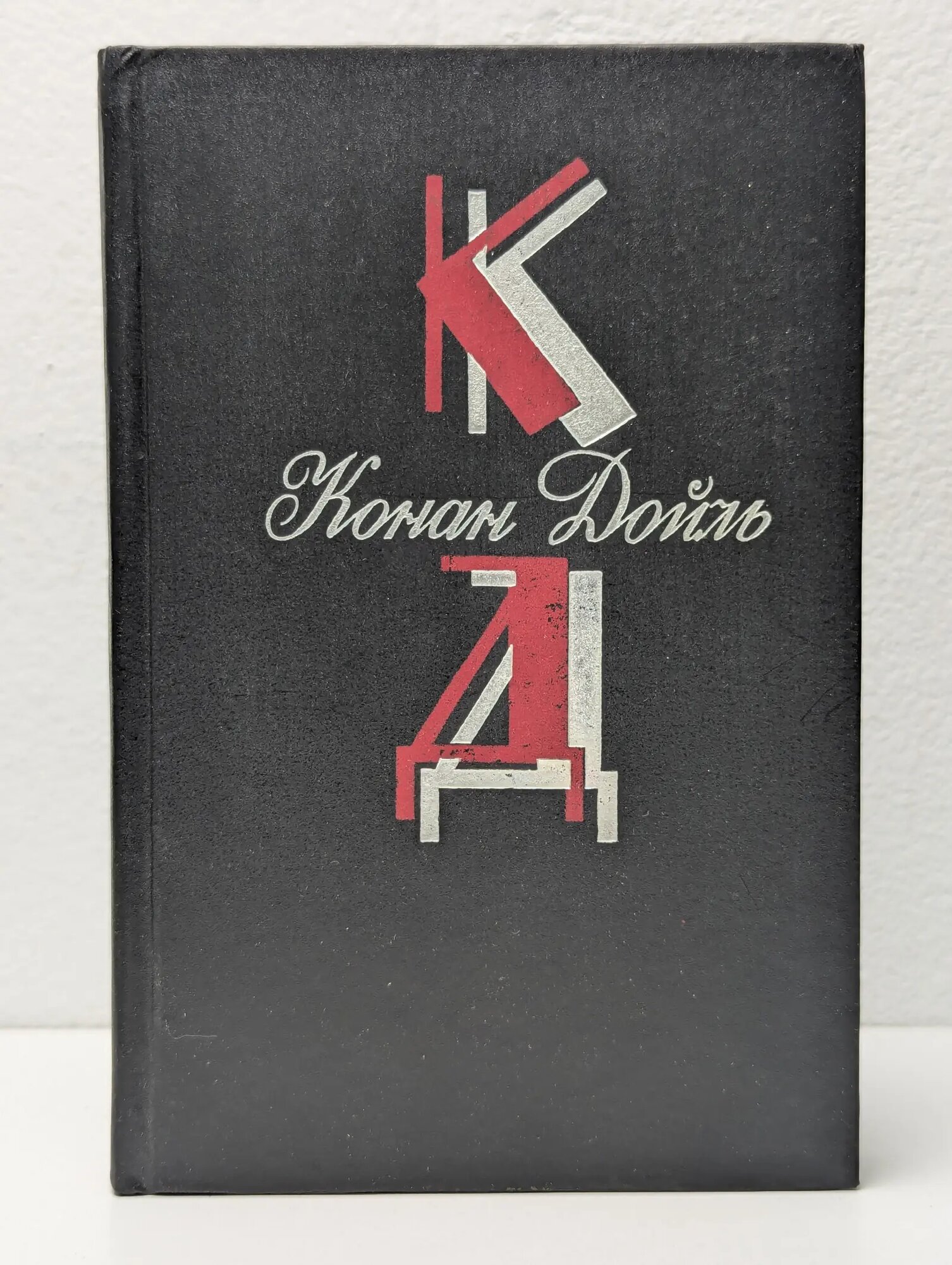 Артур Конан Дойль. Собрание сочинений. Том 6 Дойль Конан Артур 1994