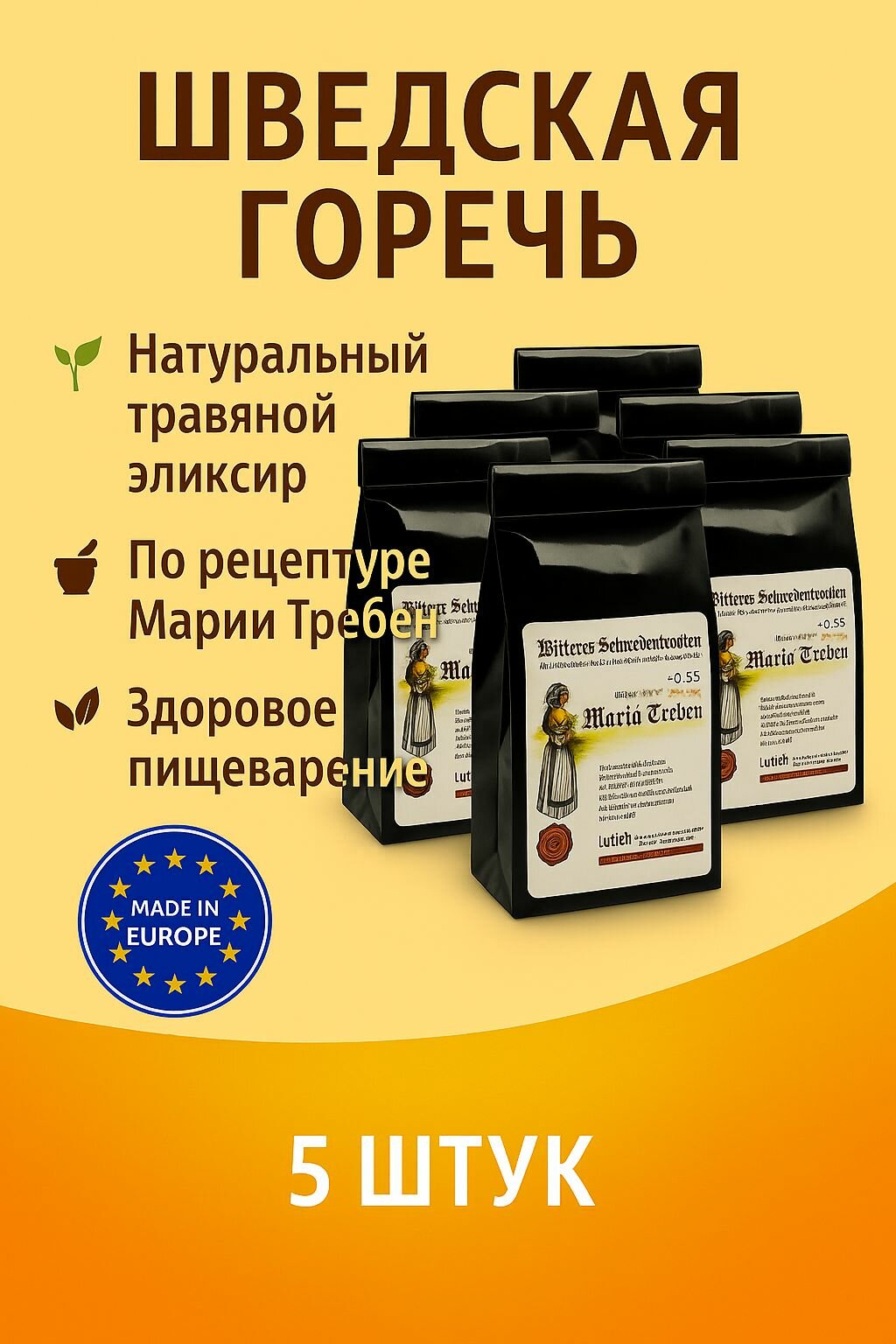 Шведская Горечь по рецепту Мария Требен натуральный чайный сбор из 11 трав для детокса и иммунитета, 90,2 г