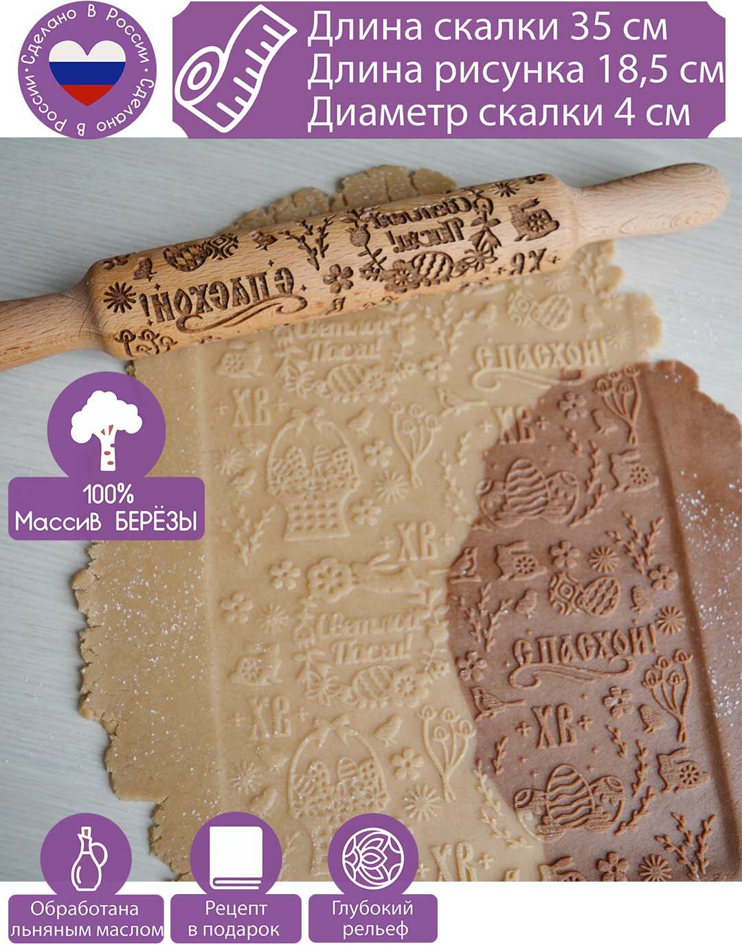 Узорная скалка " Пасхальная №4 " 3D-Kulinar