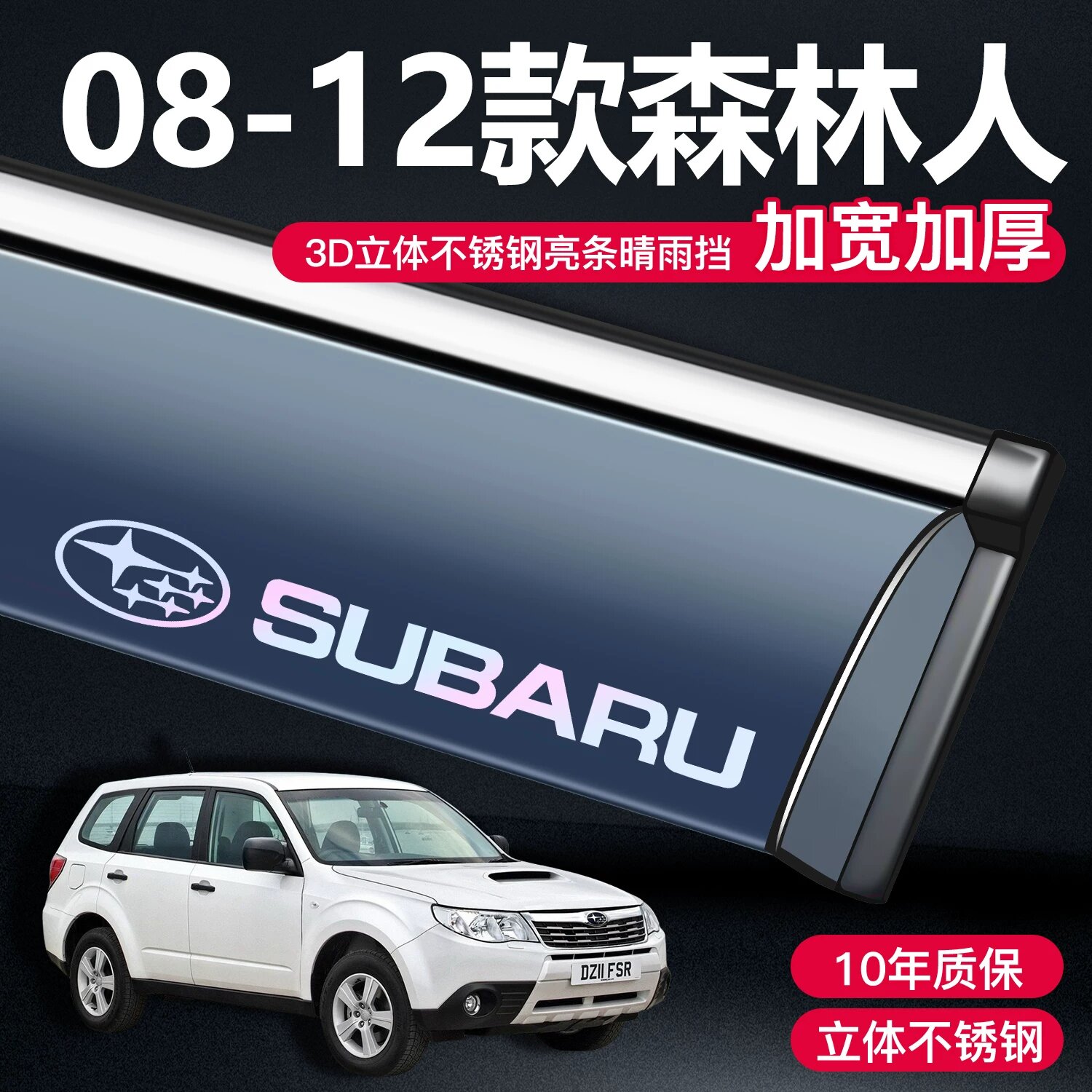 Дефлекторы окон (ветровики) для Subaru XV, Forester, Legacy, Outback, Ascent – защита от дождя 2008-2012 Субару