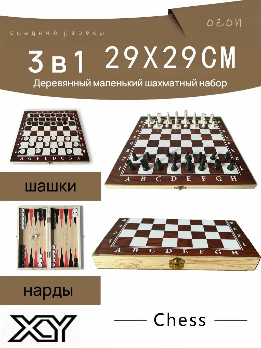 Шахматы нарды шашки 3 в 1 Кировские Chess 29X29CM