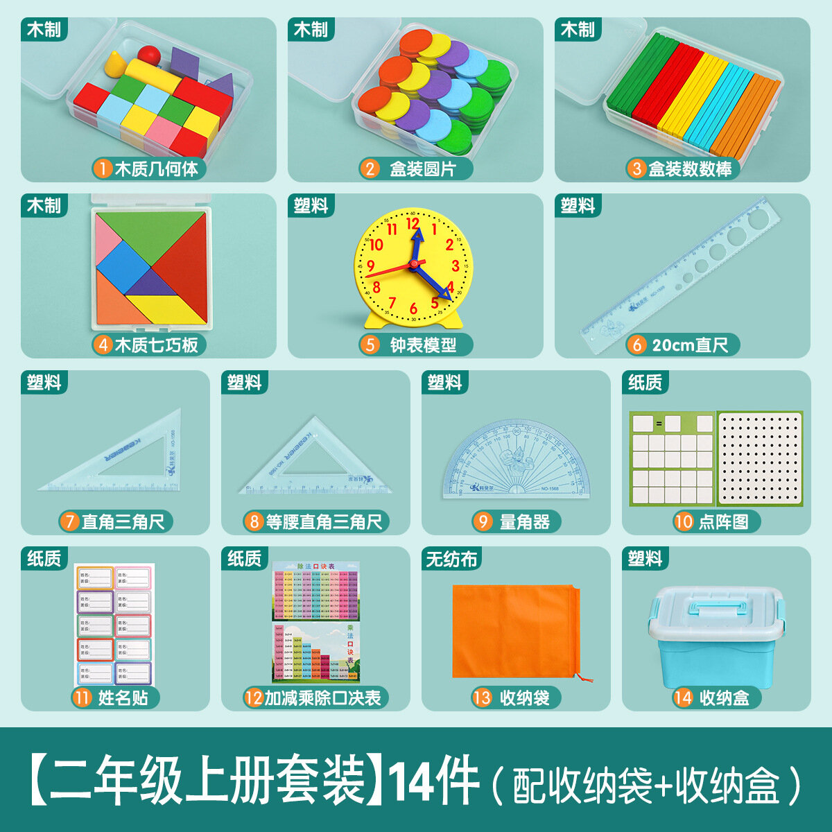 Учебные пособия по математике для первого класса, полный комплект счетных бусин для первого и второго семестров второго класса начальной школы, набор учебных инструментов и школьных принадлежностей.