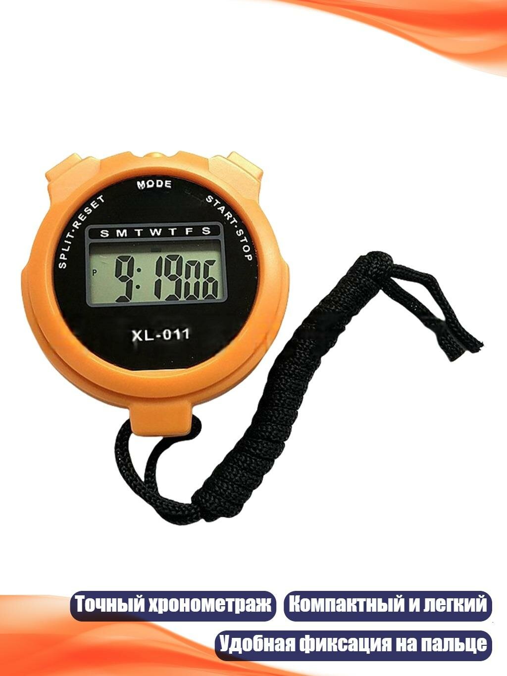 Таймер-секундомер для бега и тренировок, Оранжевый