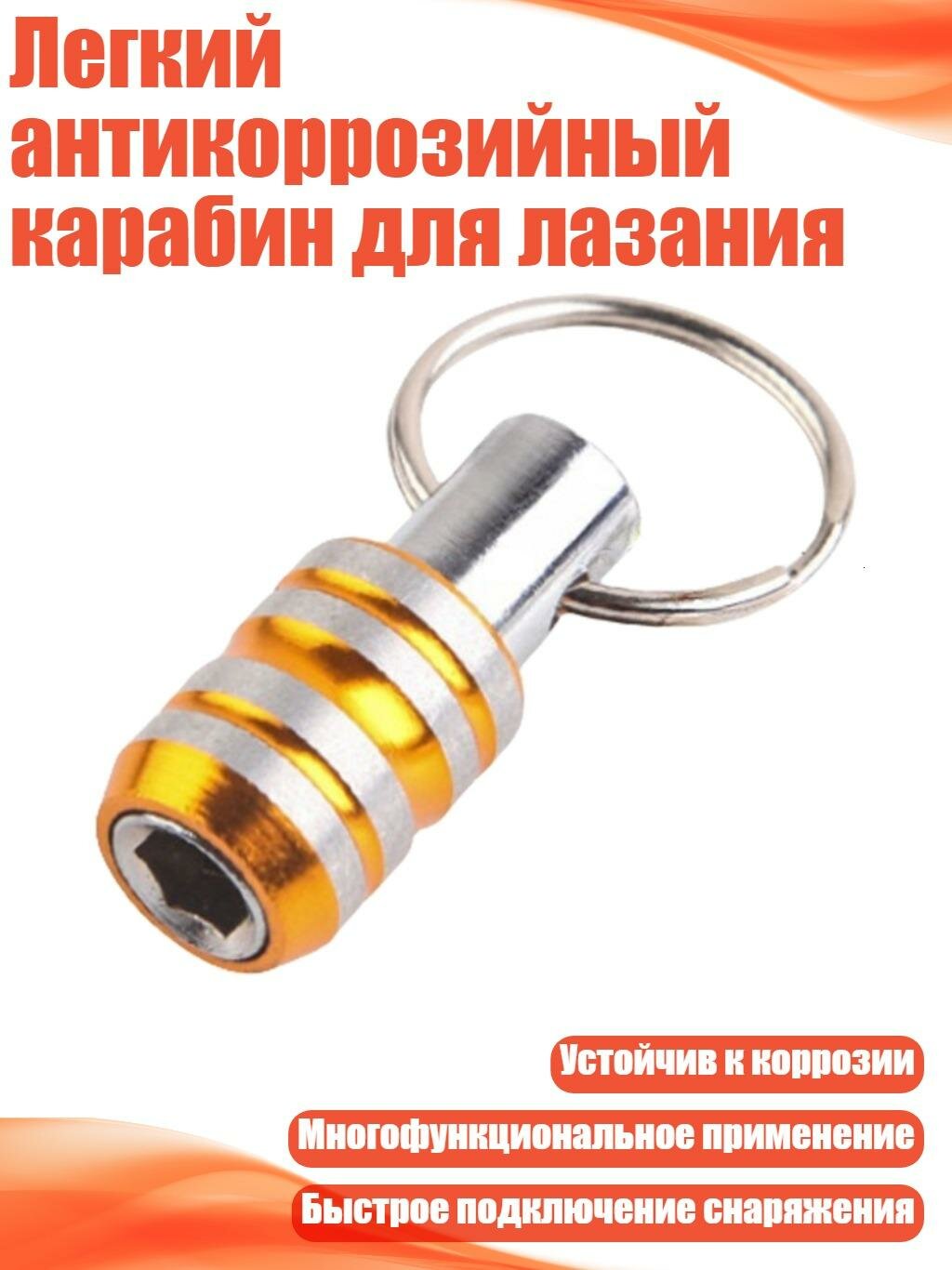 Легкий антикоррозийный карабин для лазания, Желтый