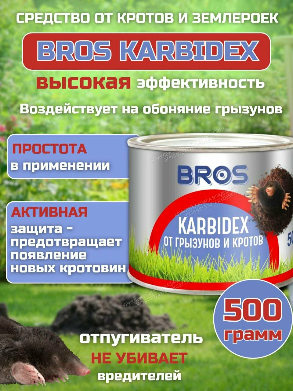 Средство от кротов и землероек Карбидекс 500 г