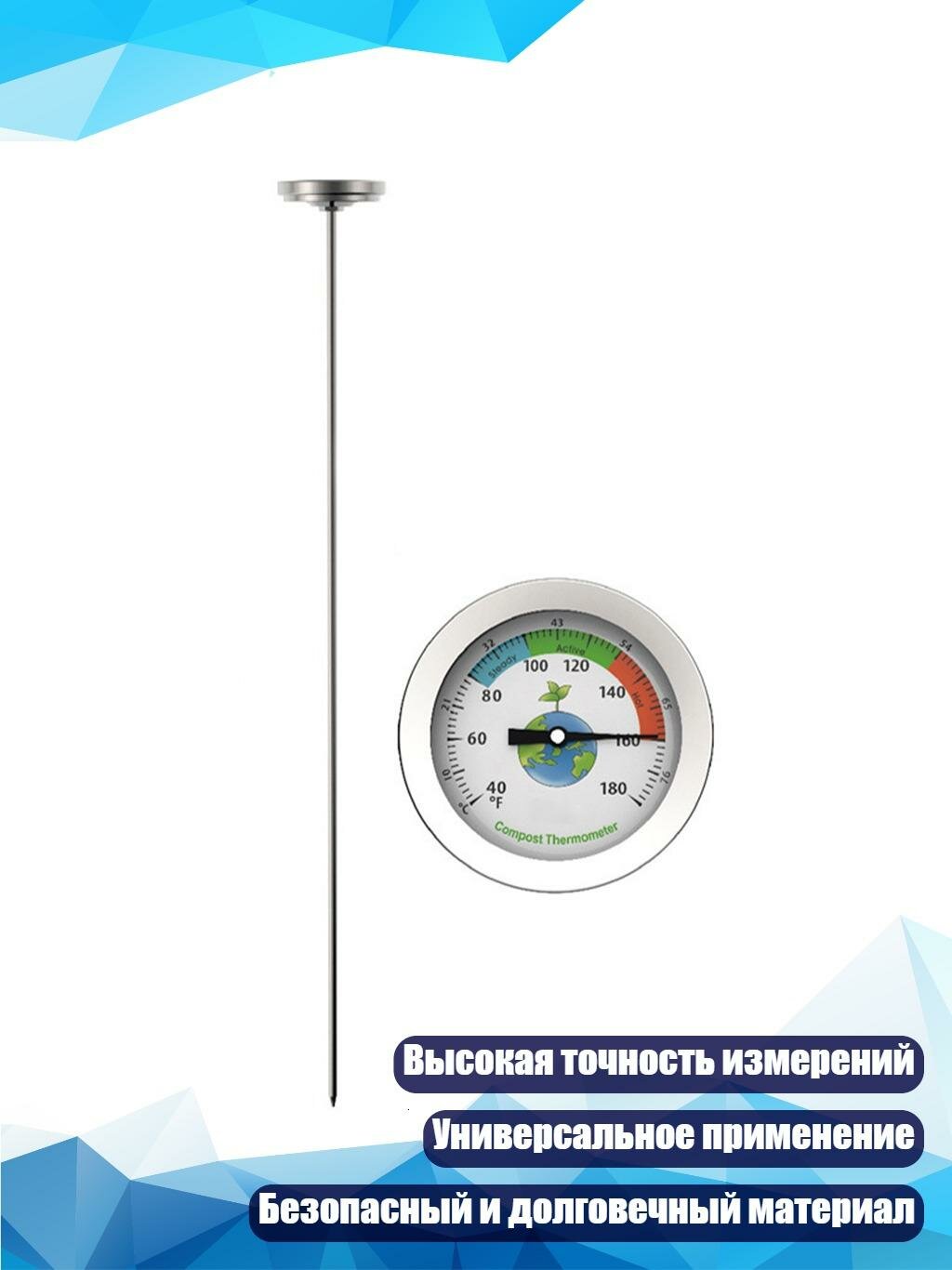 Термометр для компоста из нержавеющей стали 50 см