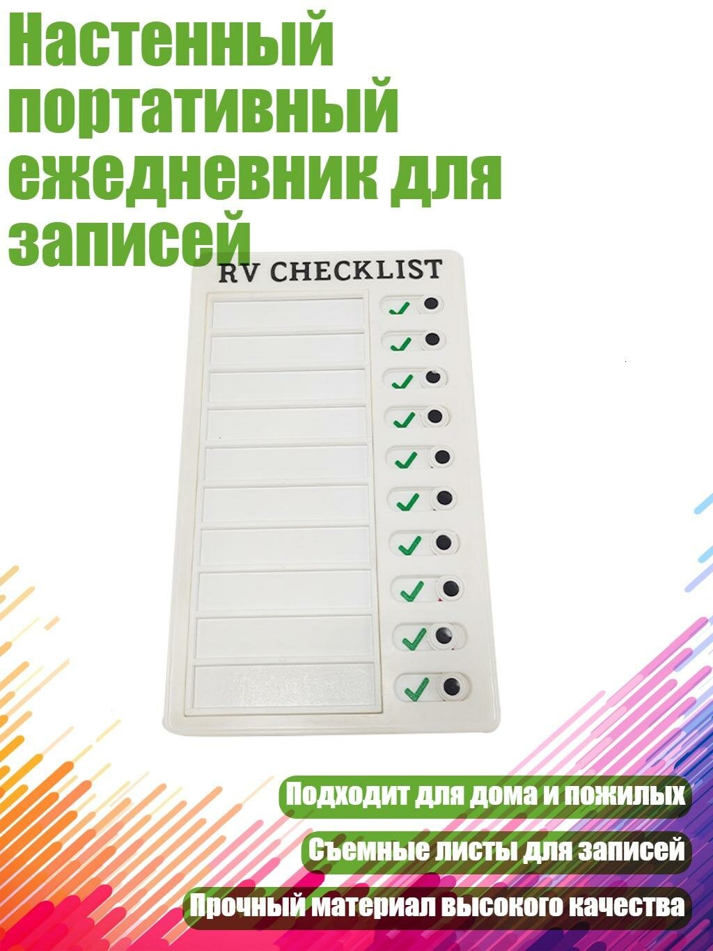 Настенный портативный ежедневник для записей, Дом на колесах RV