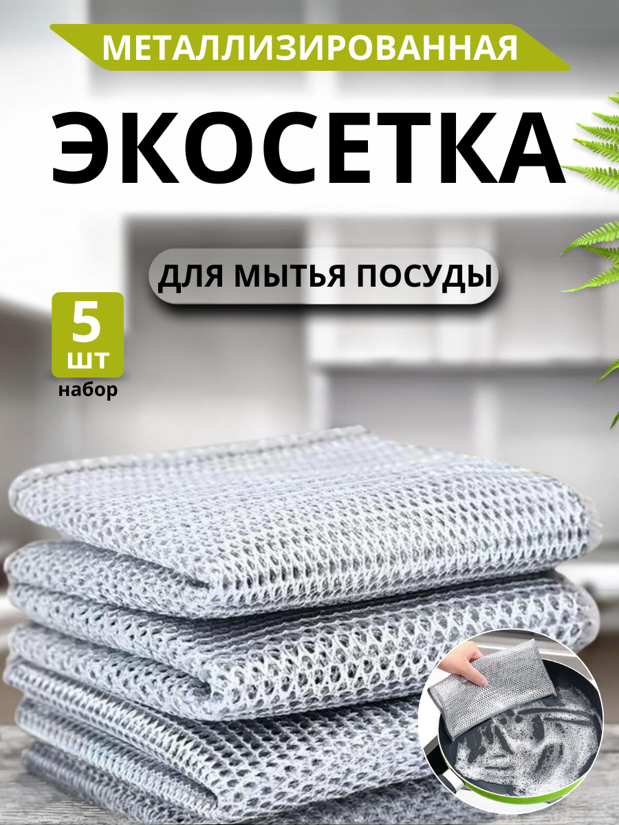 Металлические тряпки Bilger для мытья посуды и гриля, 5 штук