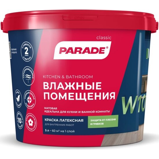 Краска интерьерная латексная Parade Classic W100 (5 л)