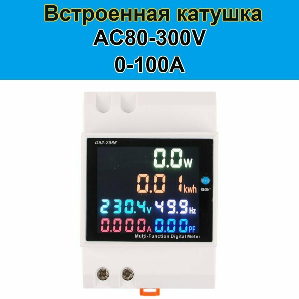 D52-2066, многофункциональный дисплей счетчика электроэнергии, однофазный ЖК-дисплей 220 В, бытовой цифровой счетчик электроэнергии, с кнопкой сброса