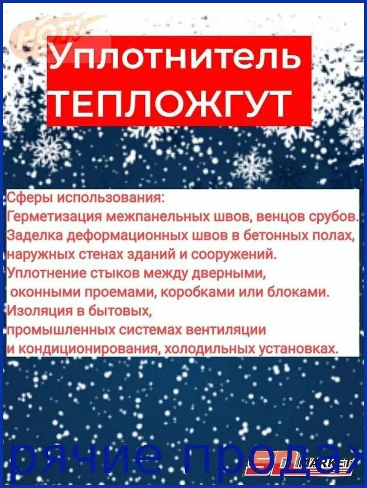 Уплотнитель для окон и дверей — фото 1
