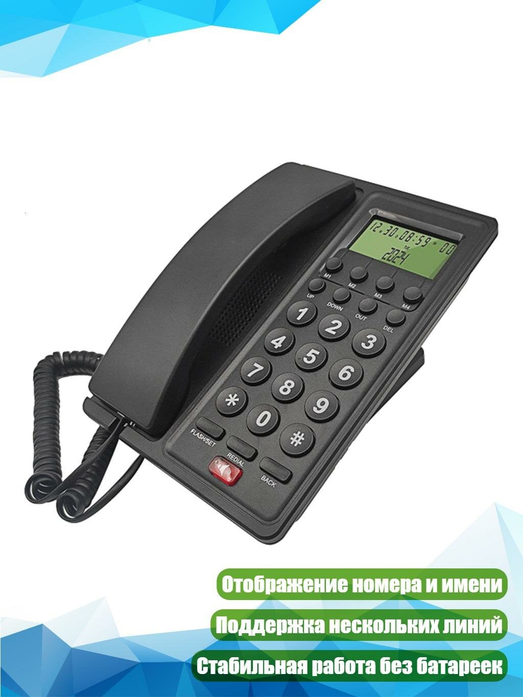 Стационарный проводной телефон с определителем номера, Черный