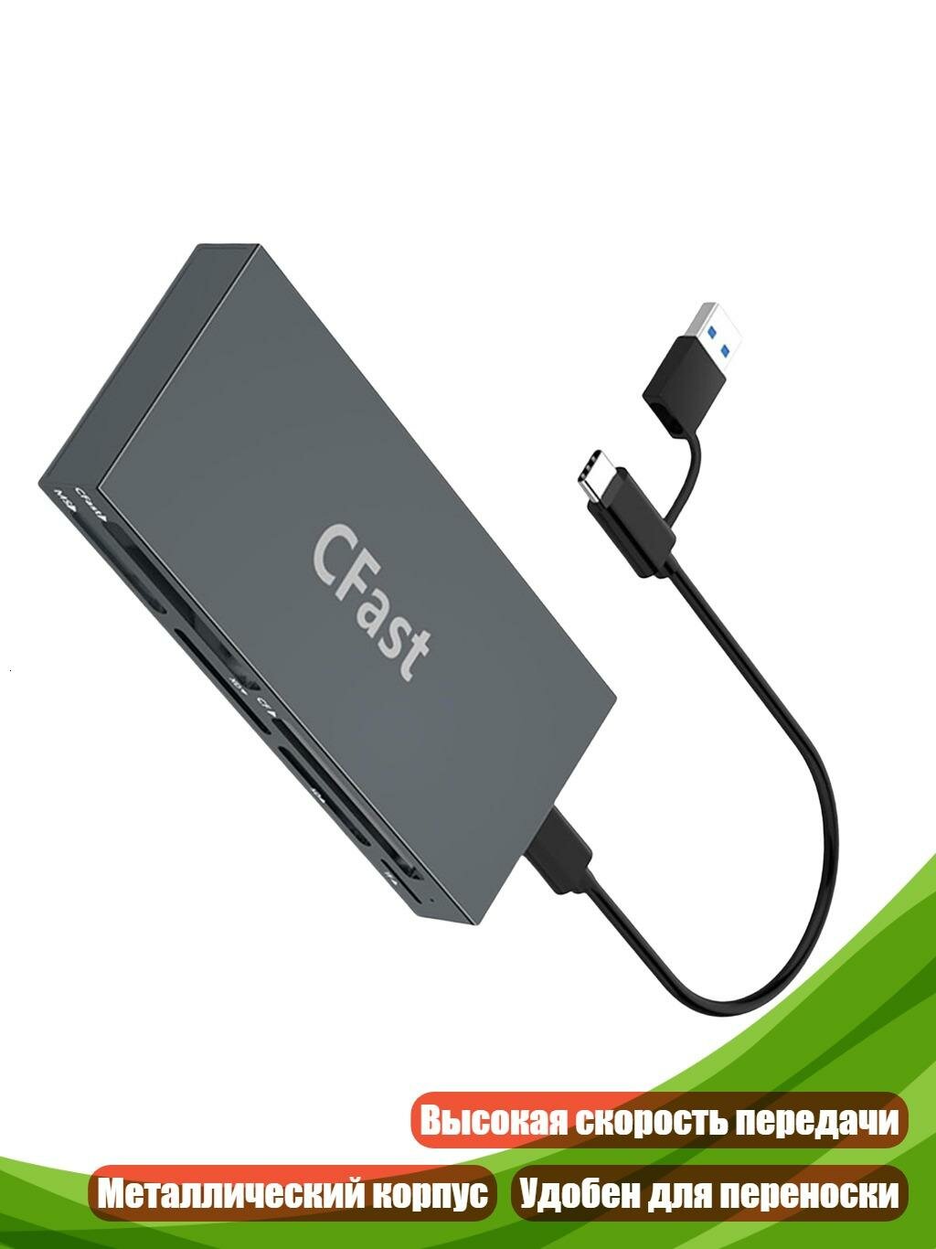 Слот-карта 6 в 1 для CFast с USB Type-C