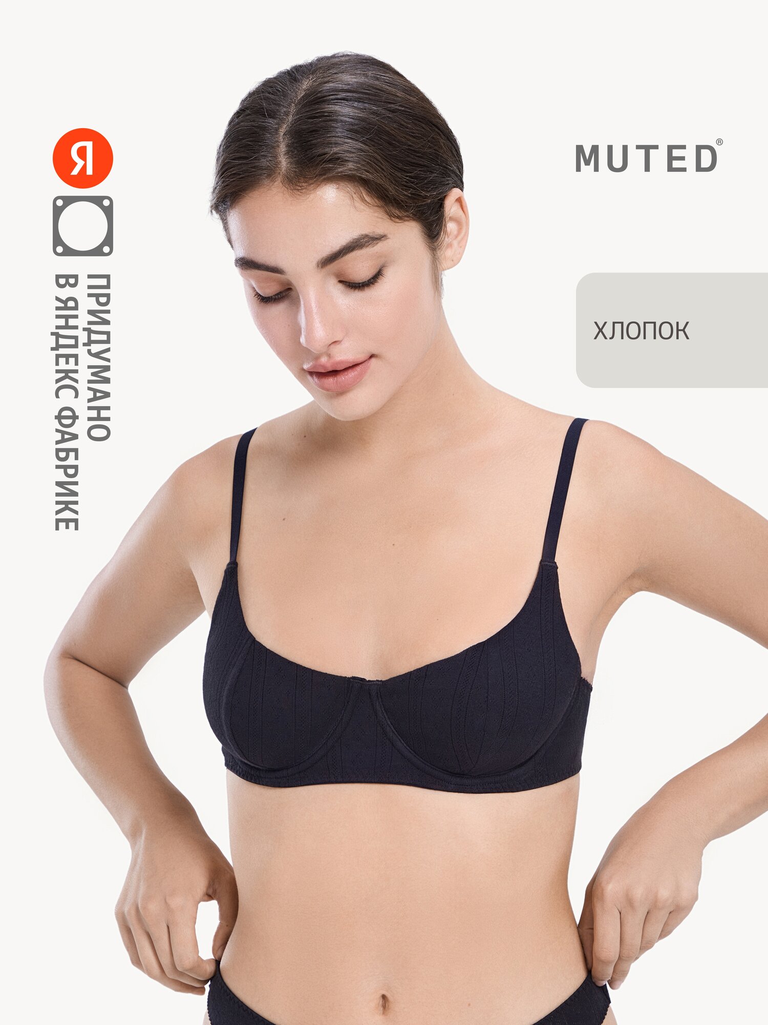 Бюстгальтер WEAVE