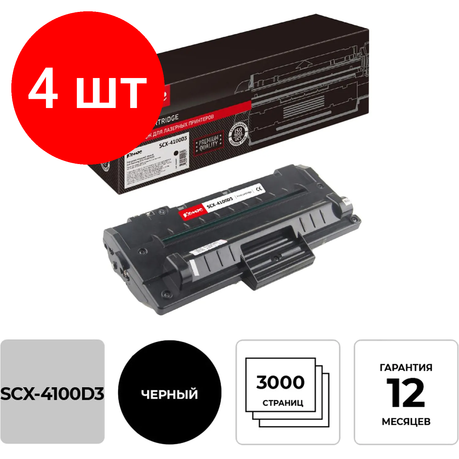 Комплект 4 штук, Картридж лазерный Комус SCX-4100D3 чер. для Samsung SCX-4100