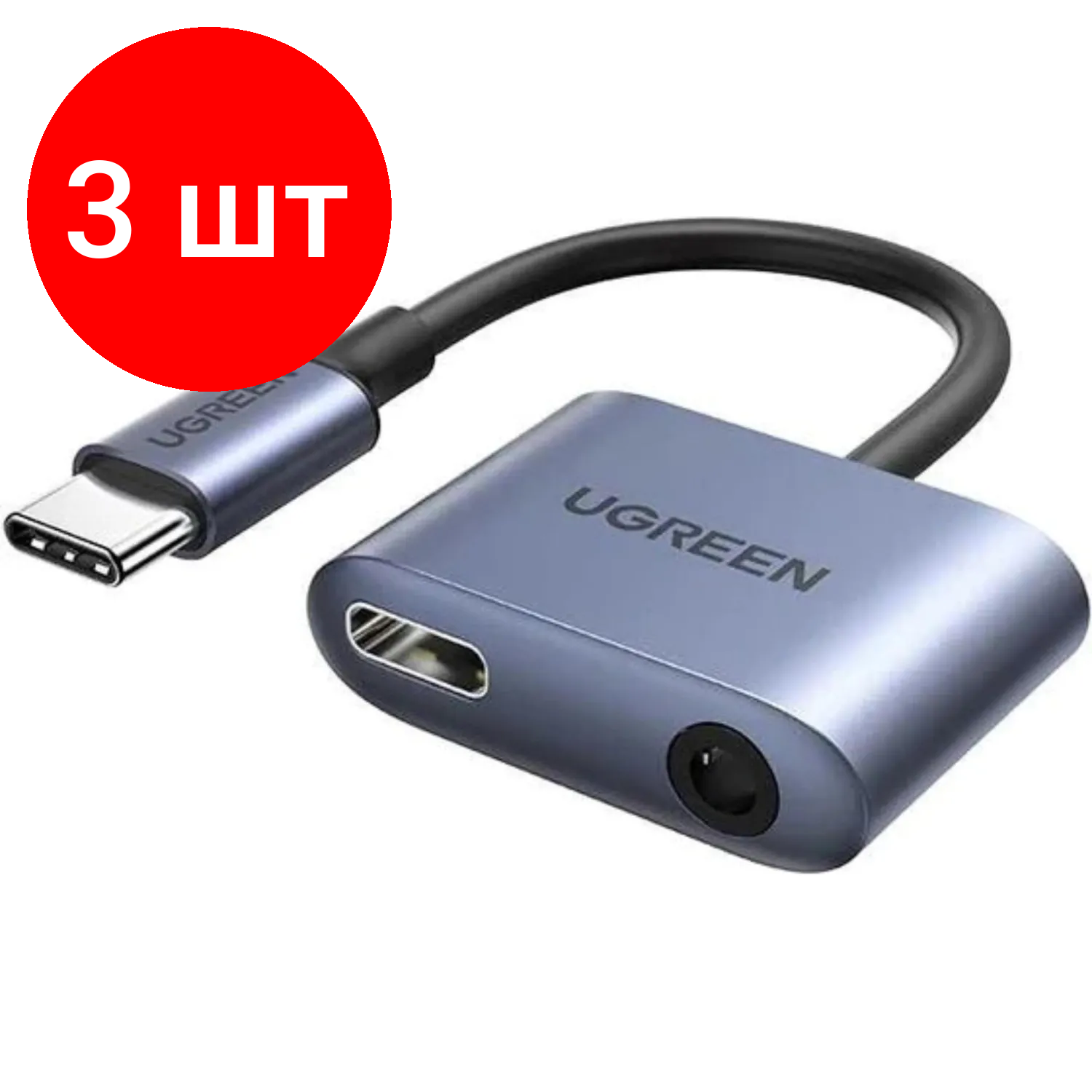 Комплект 3 штук, Адаптер UGREEN CM231 (60164) USB-C to 3.5mm Audio Adapter with PD серый