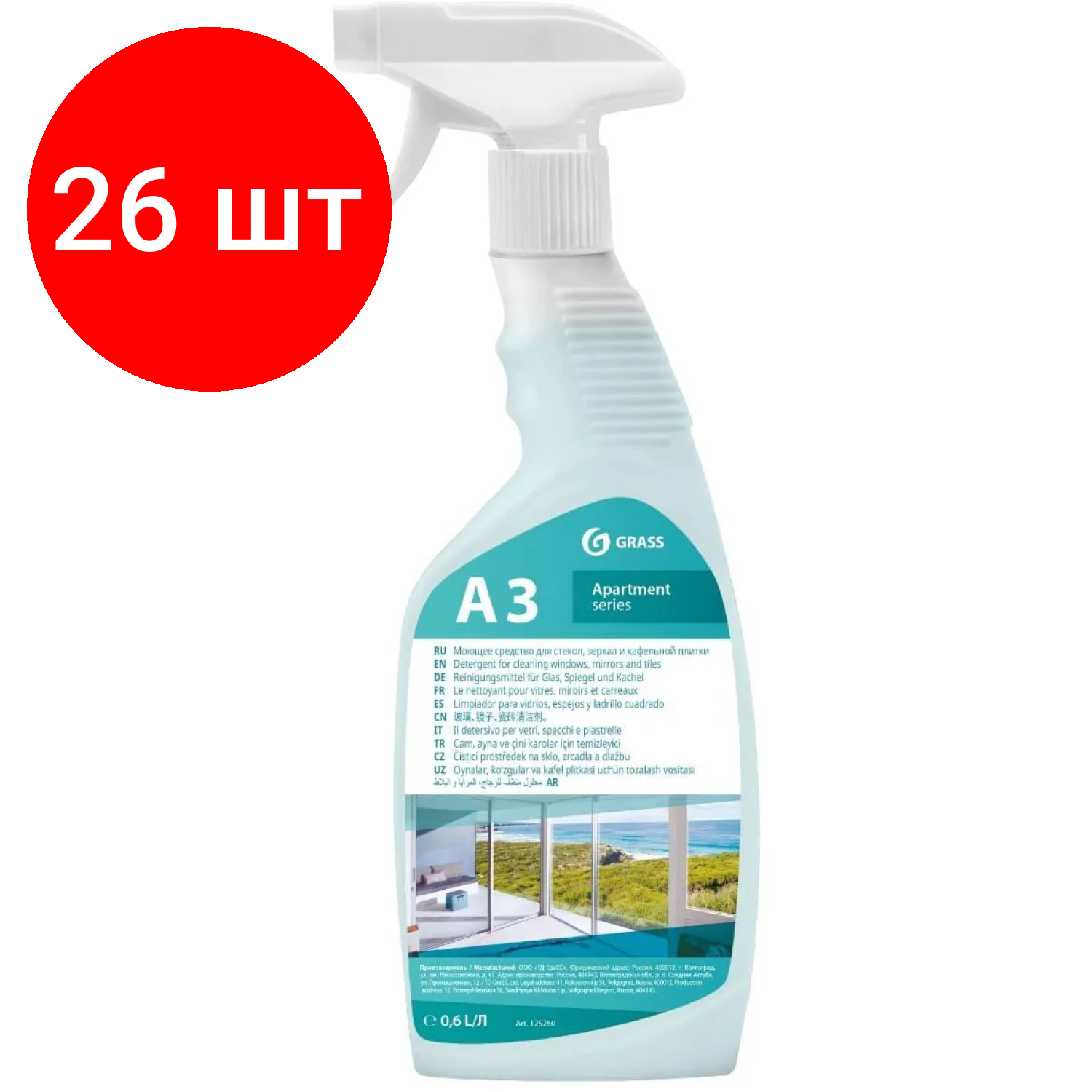 Комплект 26 штук, Профхим д/стекл-зеркал поверхн и кафеля Grass/Apartment series А3, 0.6л