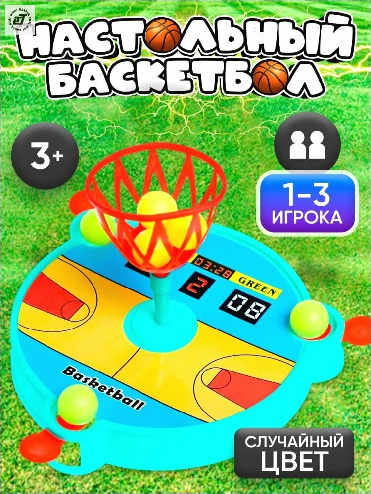 Настольные игры для детей "Баскетбол" / для компании детский настольный баскетбол для детской компании