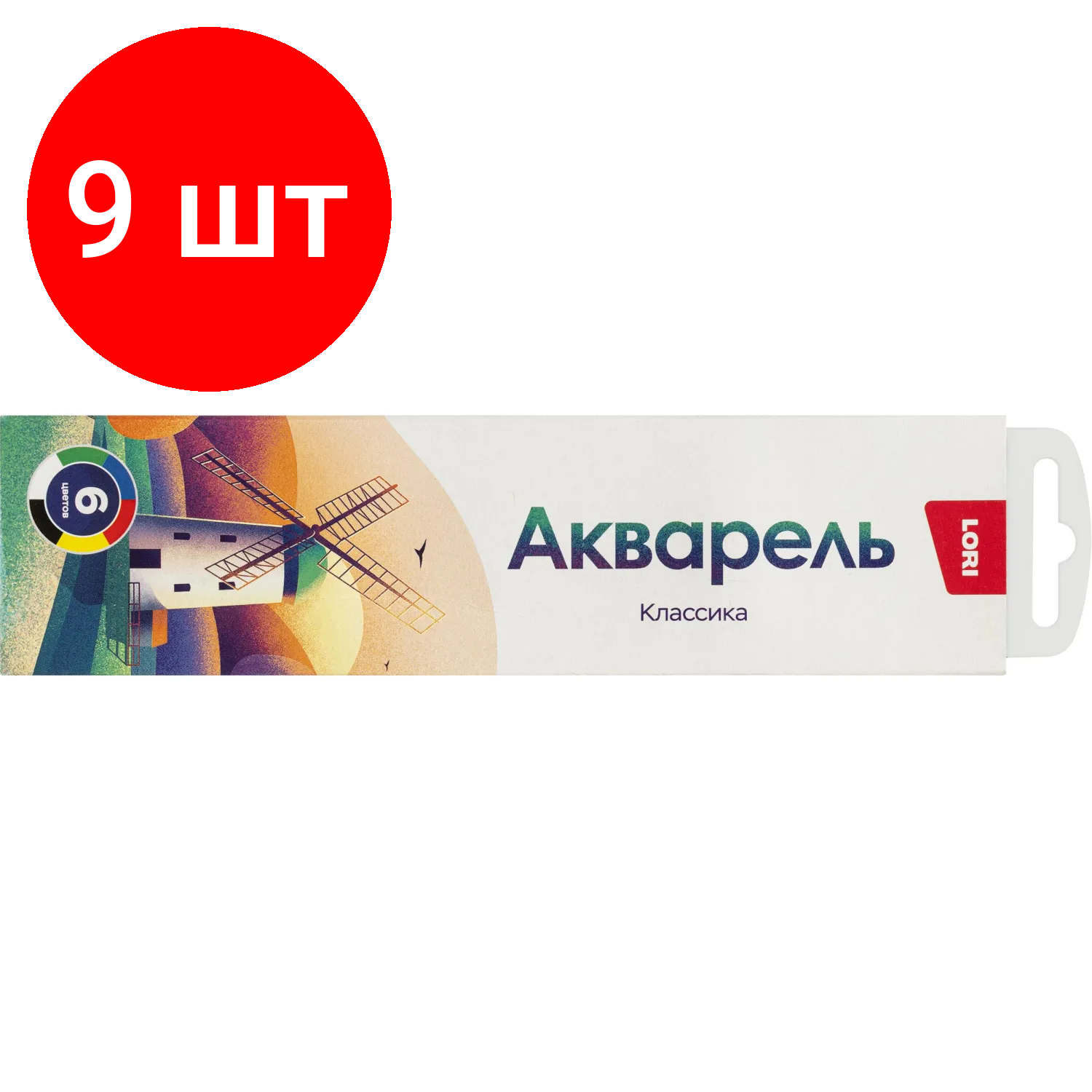 Комплект 9 упаковок, Краски акварельные 6 цветов, б/к Алк-001 набор