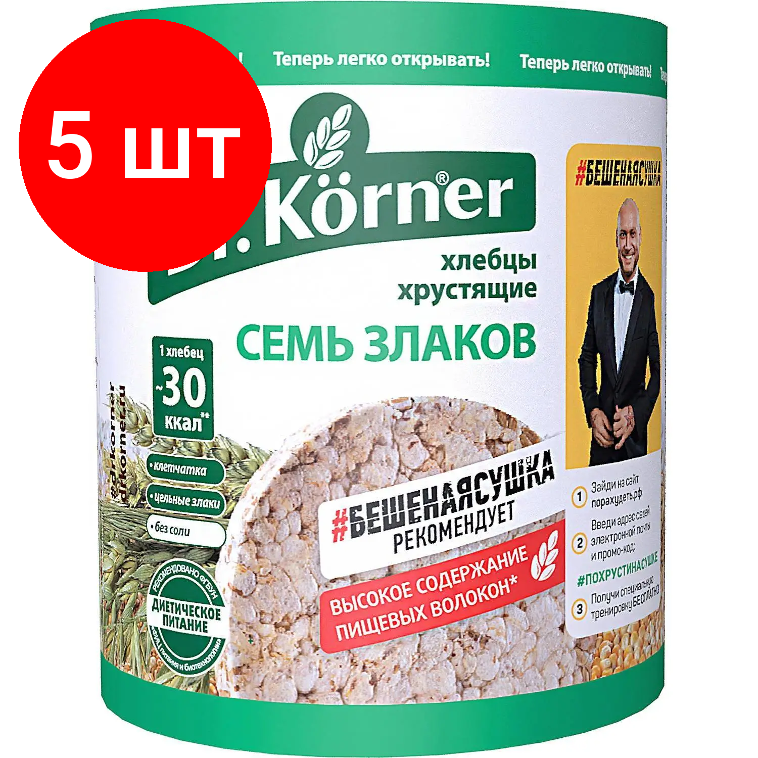 Комплект 5 штук, Хлебцы хрустящие Семь злаков Dr.Korner 100 гр