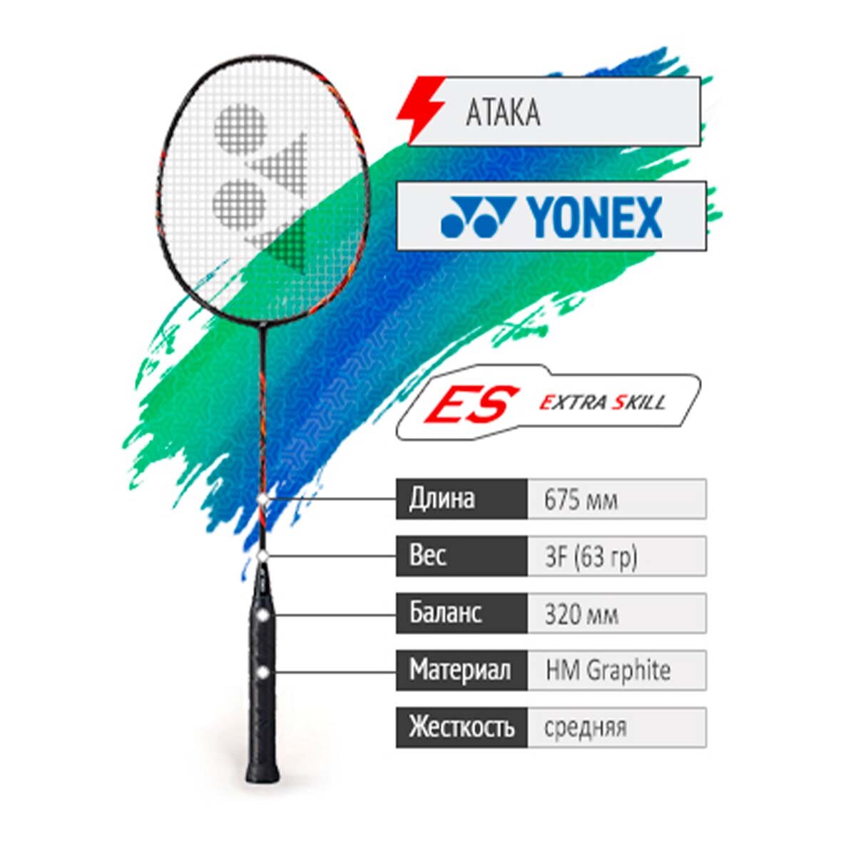 Ракетка для бадминтона YONEX ASTROX 22 LT, струны в комплекте, чехол
