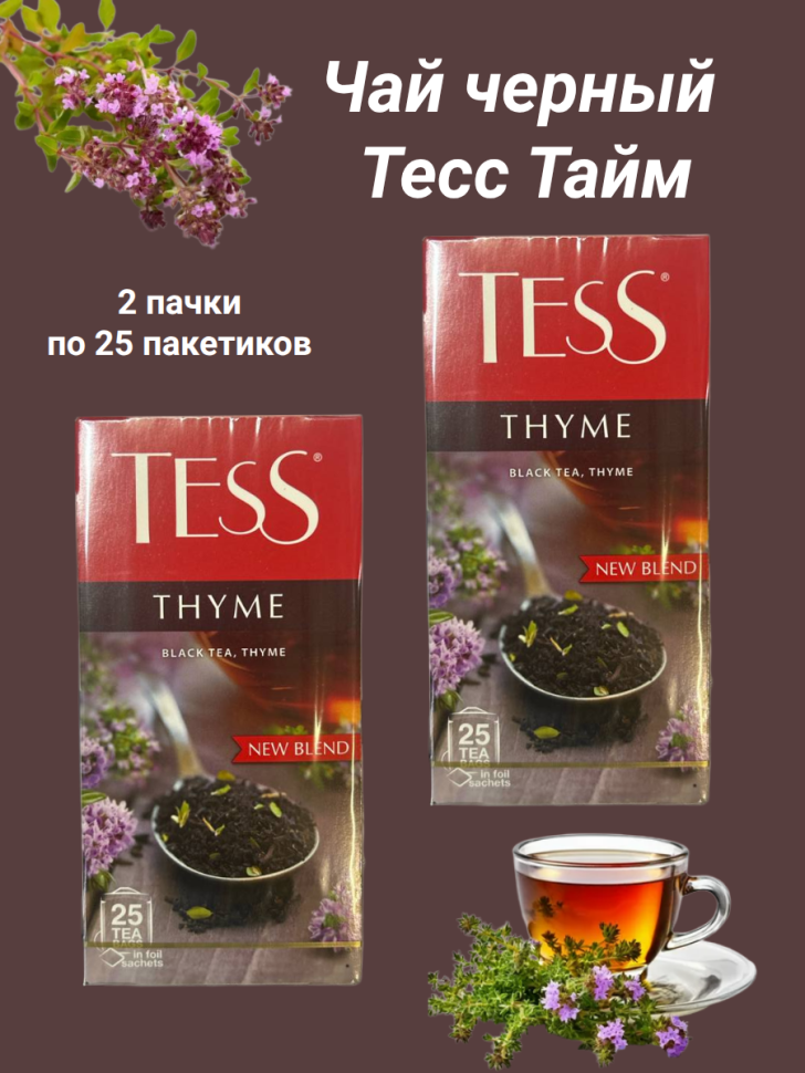 Чай черный Тесс Тайм 25 пакетов, 2 штуки