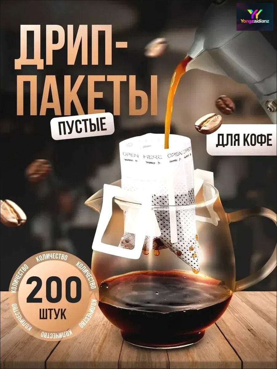 Фильтр для кофе, 200 шт